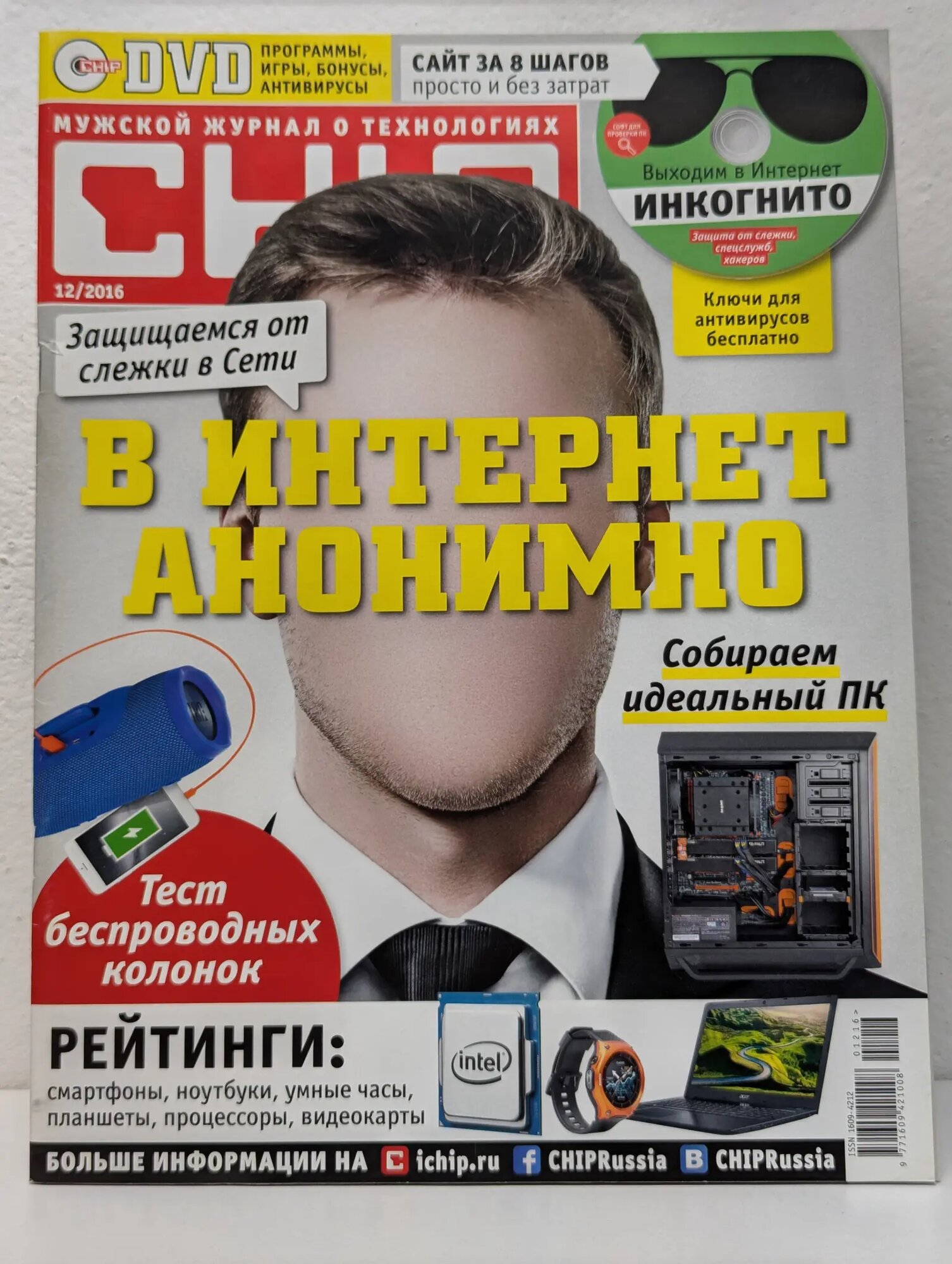 Chip. Чип. Выпуск № 12/2016 2016