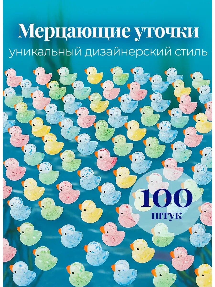 Мини фигурки 100 шт уточек