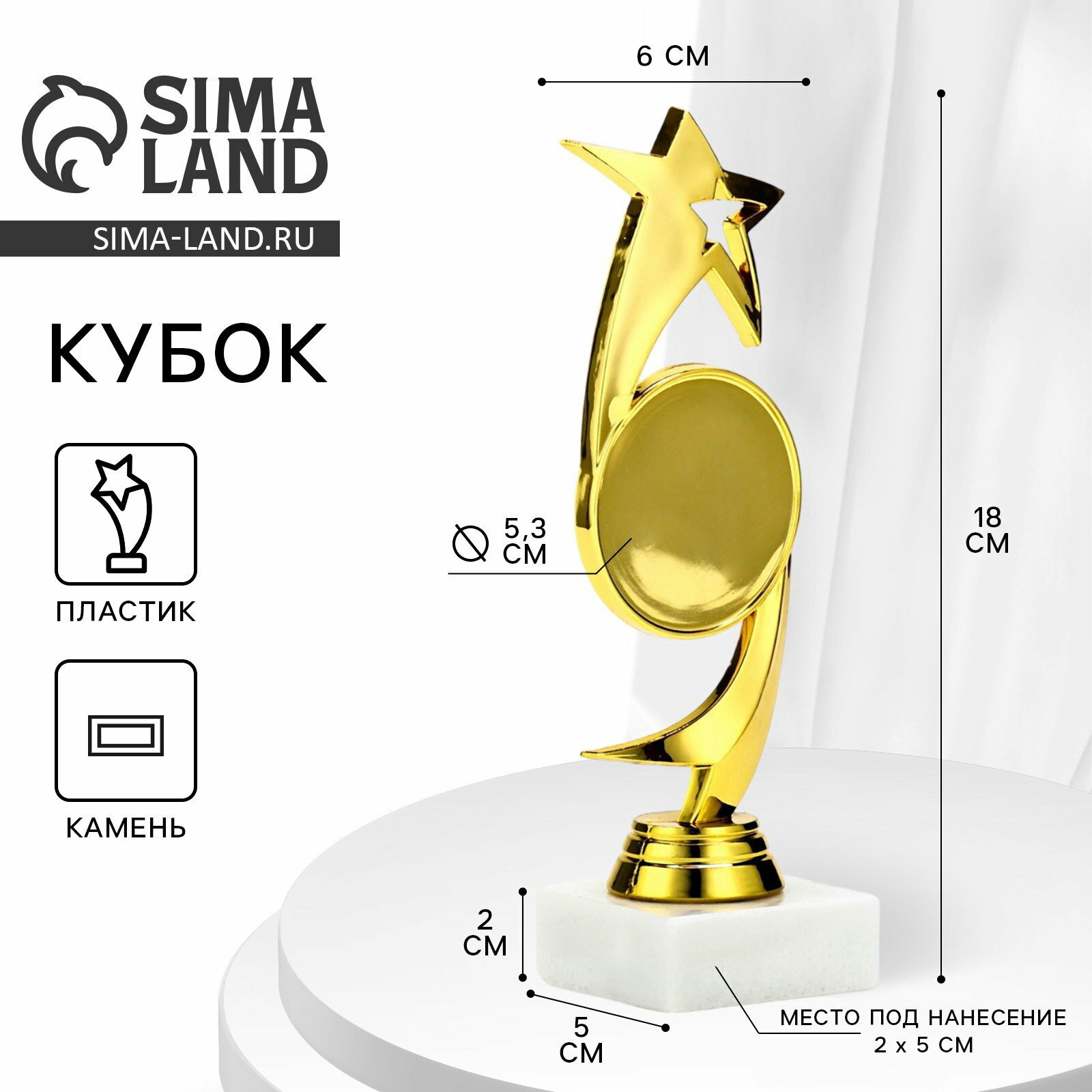 Кубок "Звезда", наградная фигура, подставка камень белая, 18x6x5 см