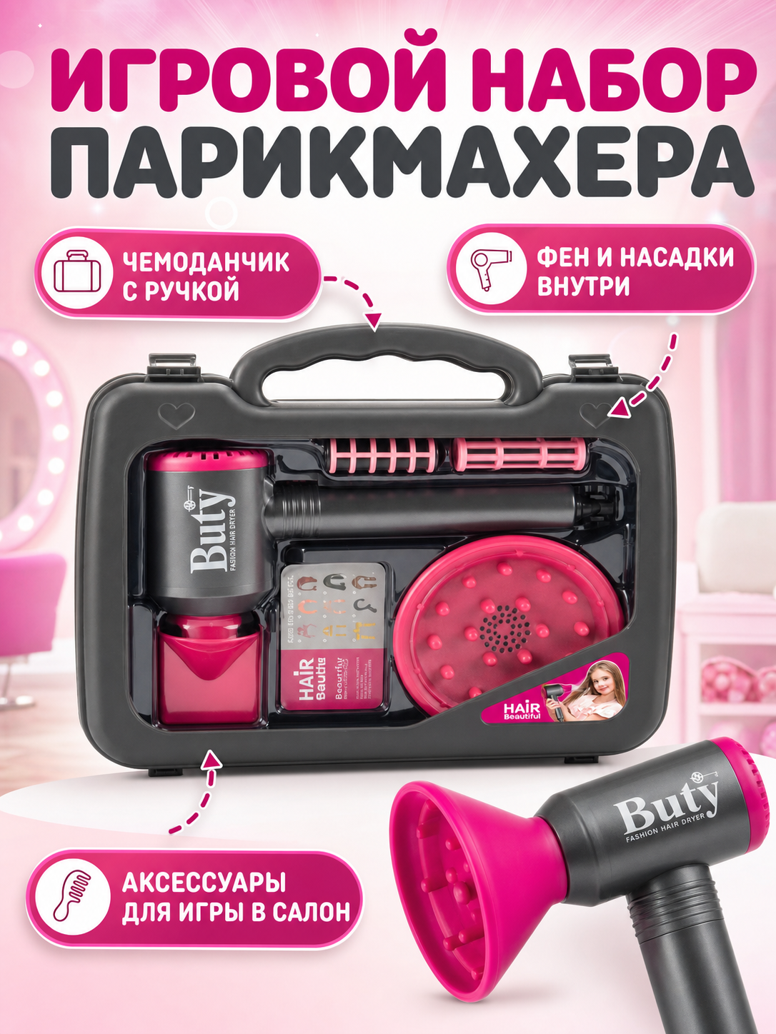 Игрушка фен на батарейках салон красоты