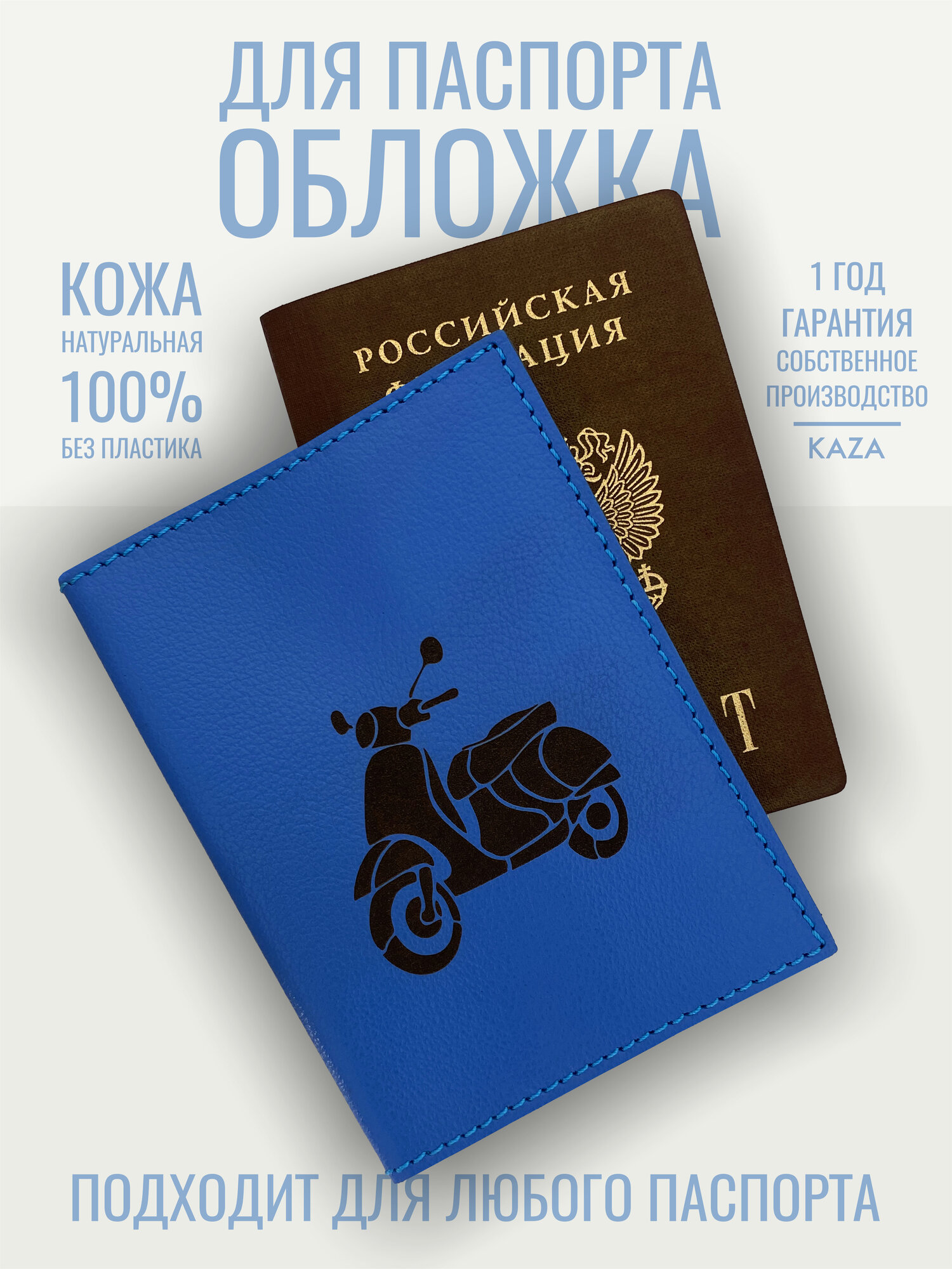 Обложка для паспорта