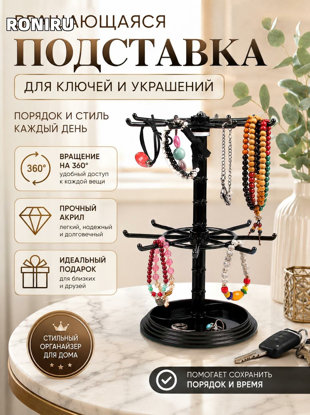 Подставка для украшений