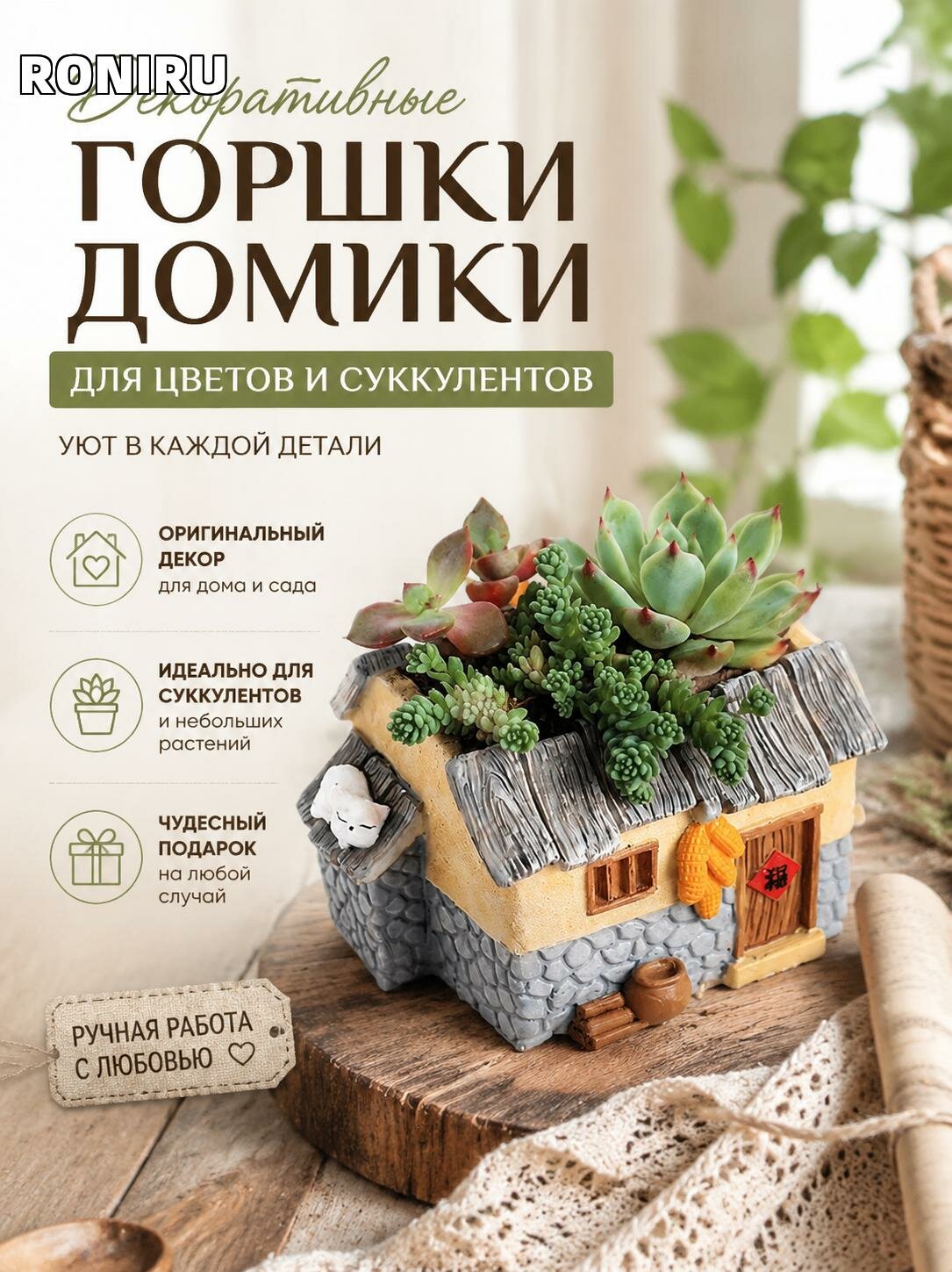 Декоративные горшки для цветов в виде домиков — оригинальный декор для дома и сада, для суккулентов и подарков