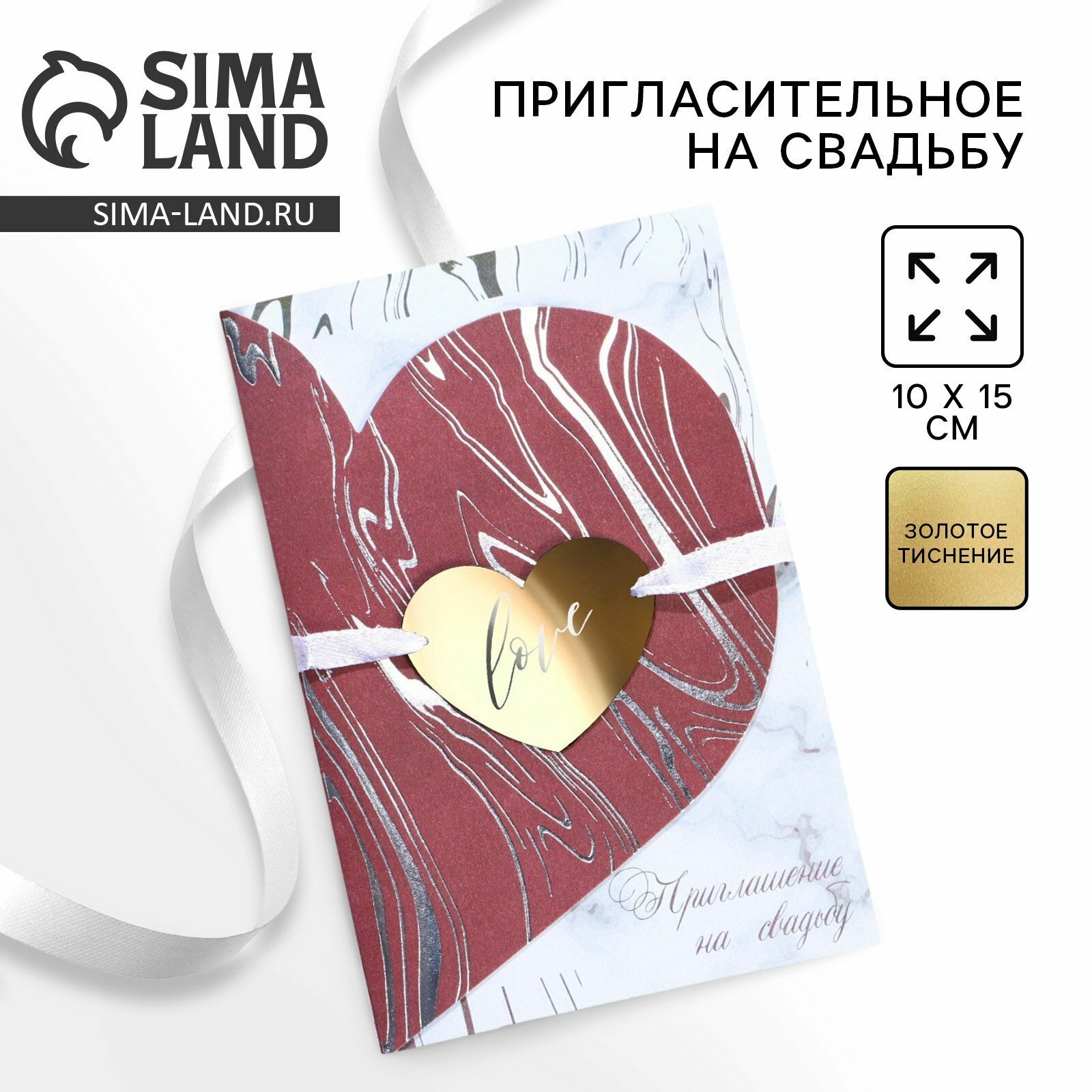 Приглашение на свадьбу "Сегодня и навсегда", 10x15 см, отделка: с декоративным элементом
