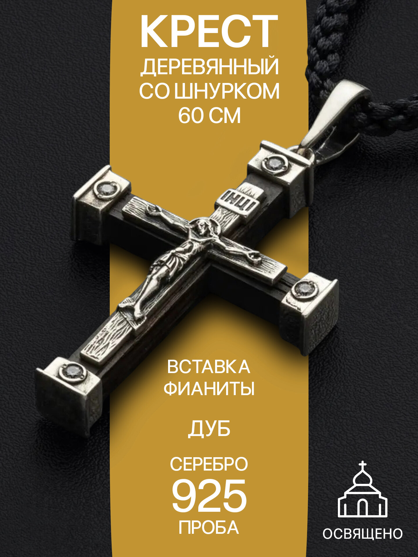 Подвеска, серебро, 925 проба, чернение, фианит