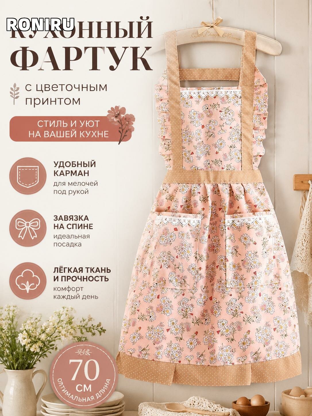 Кухонный фартук с цветочным принтом и карманом, с бантом на спине — стильный удобный фартук для готовки 70 см