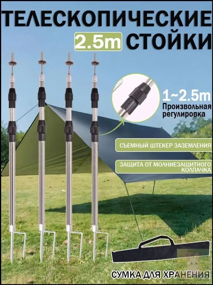 Стойки для тента, Стойки телескопические для тента, палатки, навеса, шатер, Свободно регулируемая