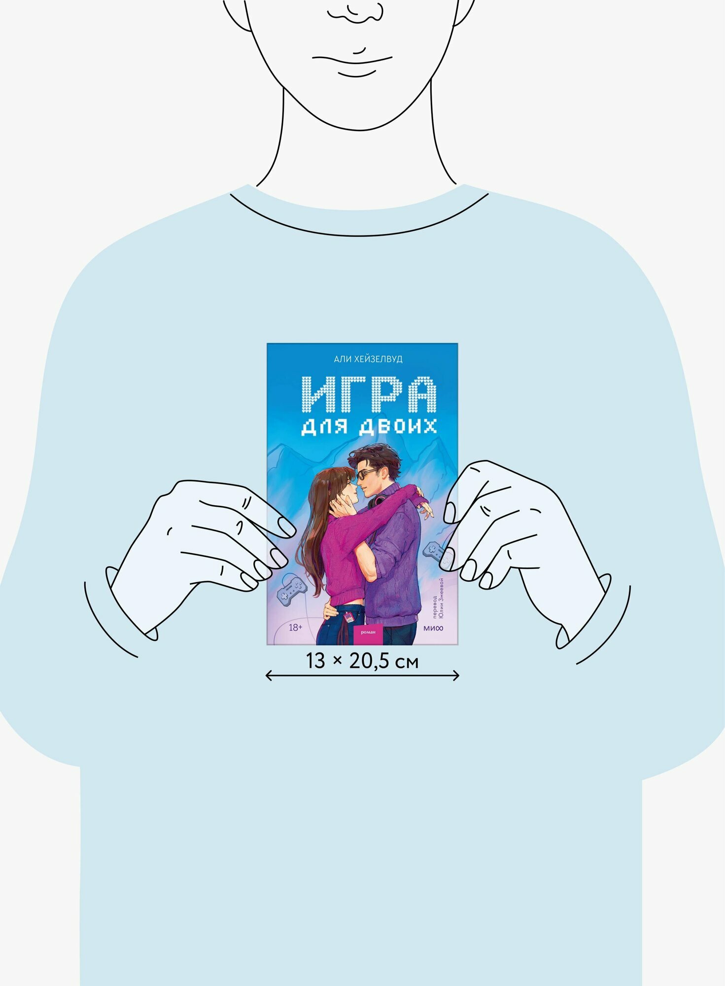 Игра для двоих — фото 1