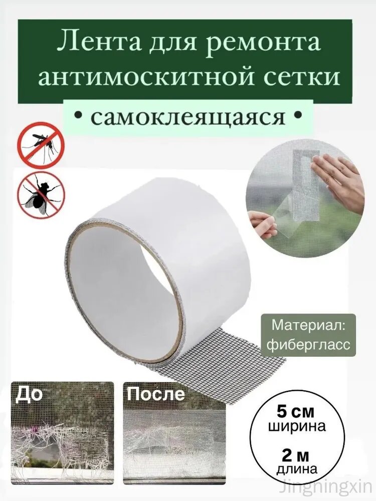 Лента ремонтная для антимоскитной сетки 2 м