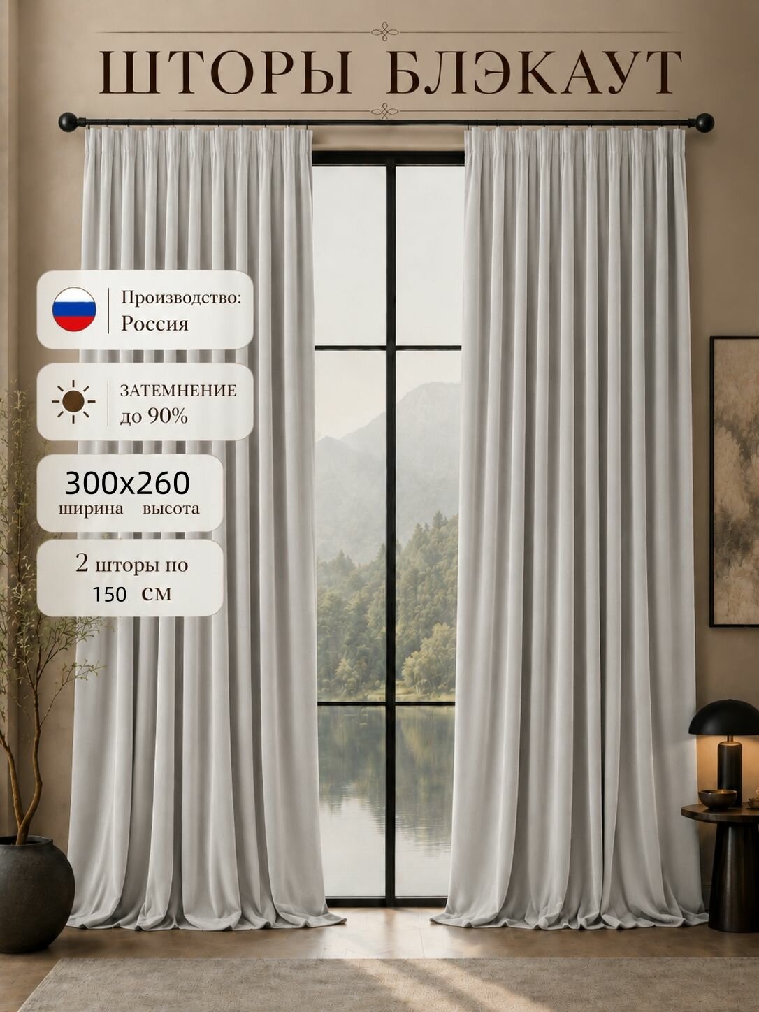 Шторы блэкаут 300х260 светло-серые плотные на люверсах полное затемнение для гостиной комнаты