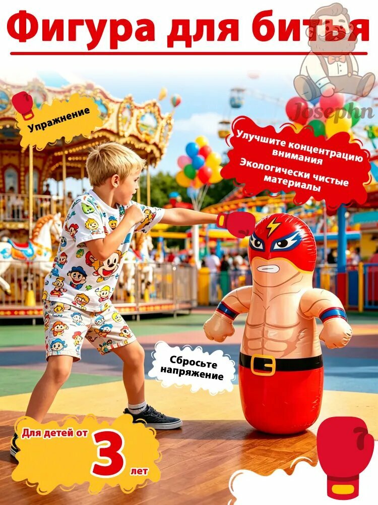 Надувная фигура для битья 91х72 см, боксерская груша для детей от 3 лет