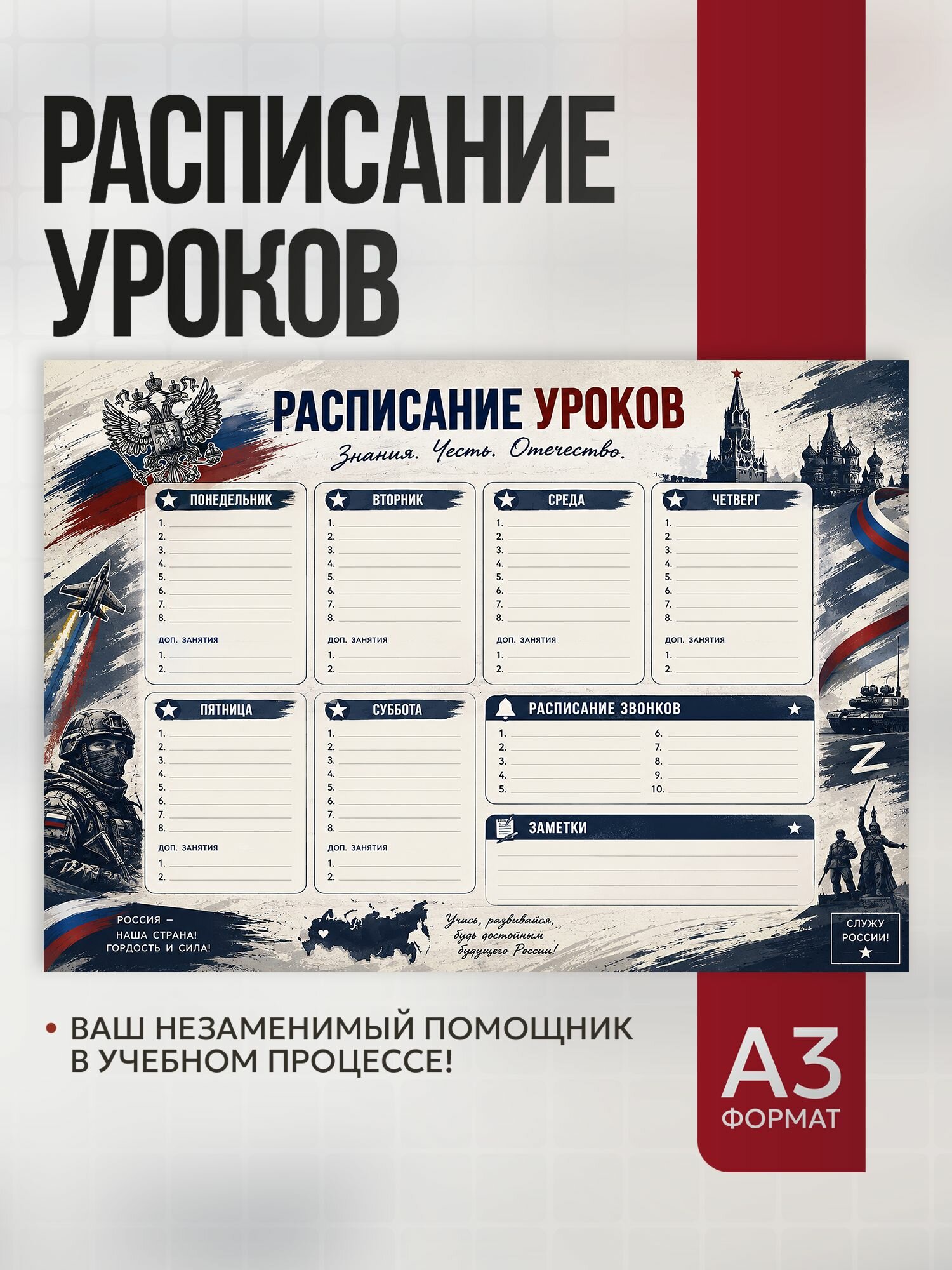Расписание уроков Россия