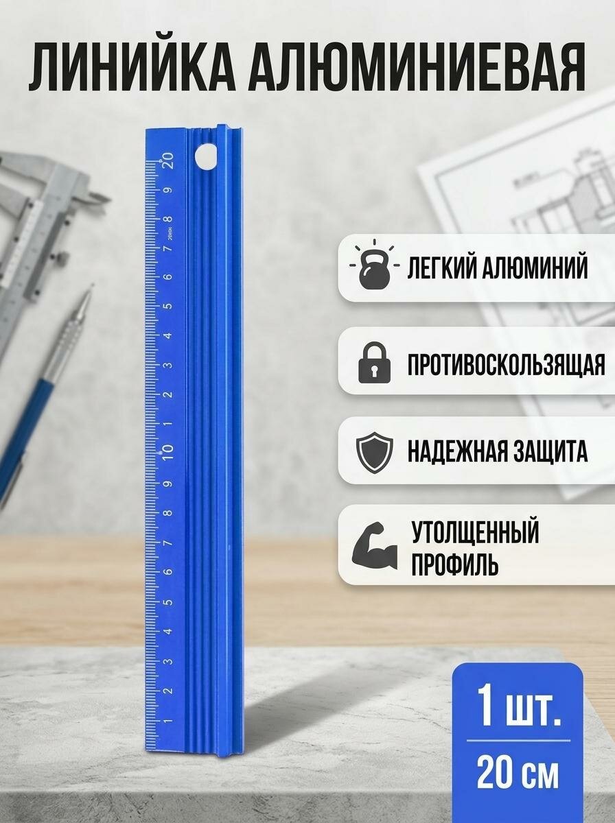 Утолщенная защитная линейка