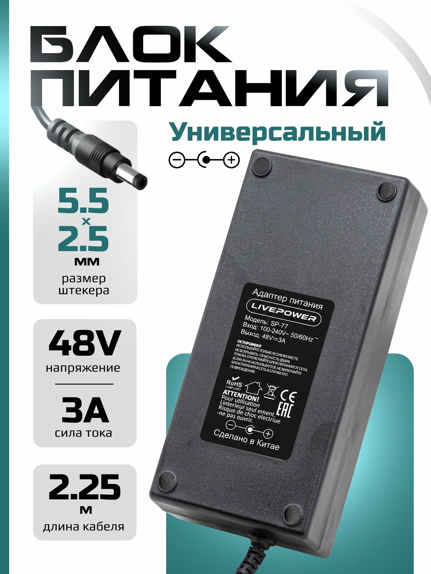 Сетевой блок питания 48V3A (5,5*2,5)