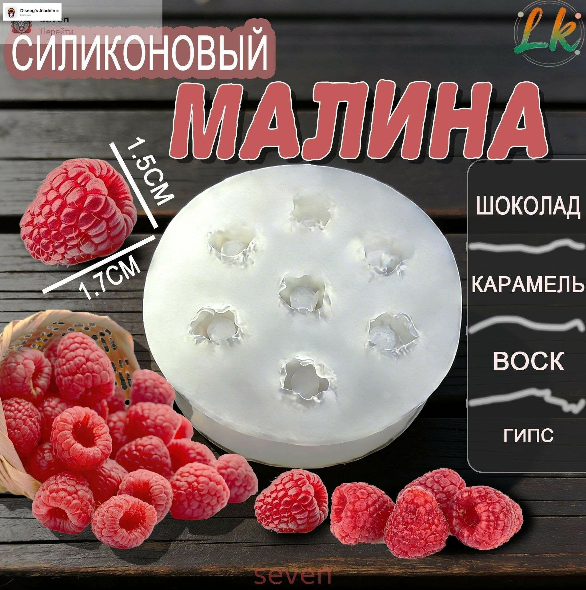 WRTVHRTTYTHSRTTTRCCCCФорма для конфет "Малина"1 шт, 6.7 см, длина 6.7 см