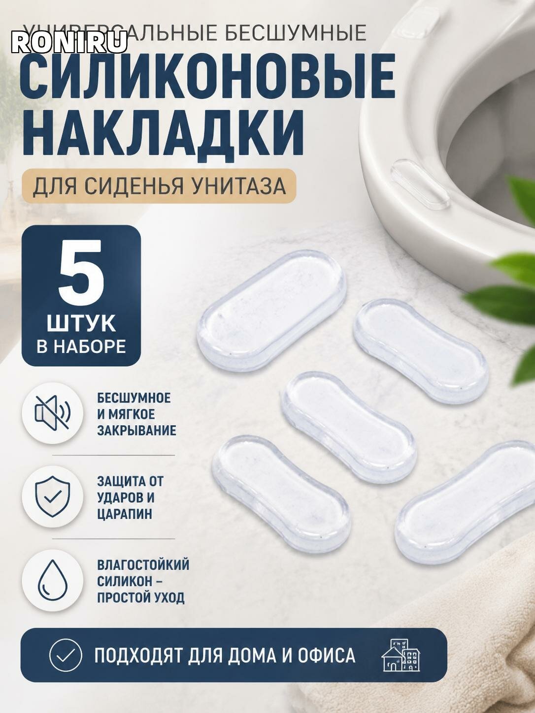 Универсальные бесшумные силиконовые накладки для сиденья унитаза, прозрачные, набор из 5 штук для дома и офиса