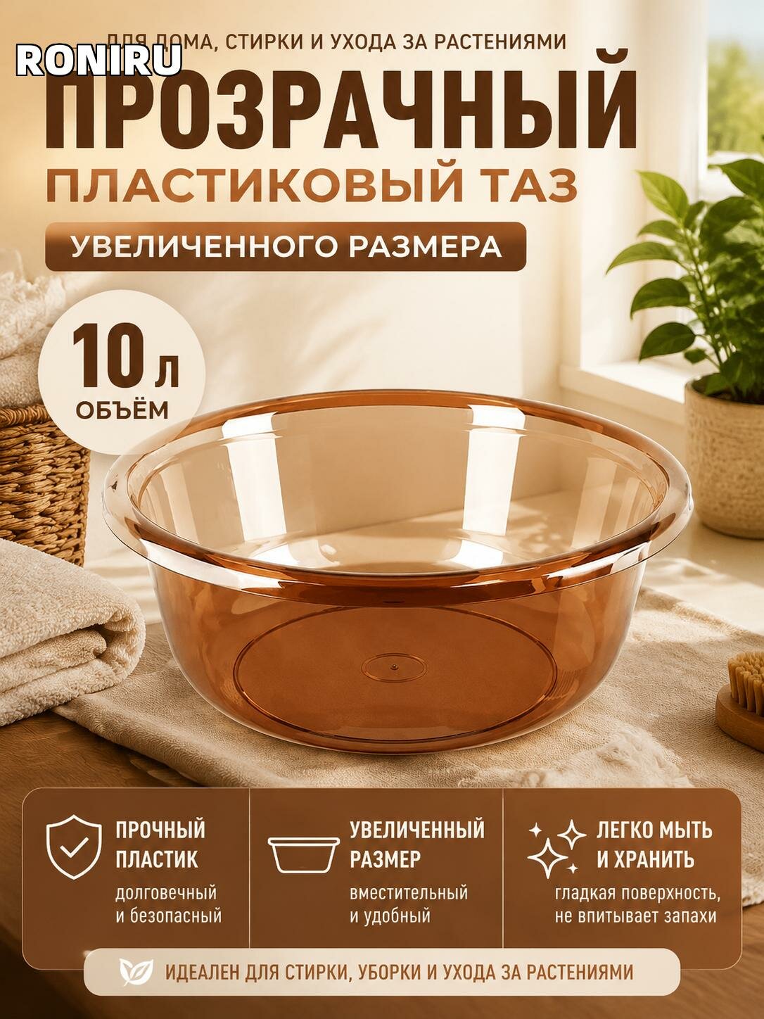 Прозрачный пластиковый таз увеличенного размера для стирки, уборки и ухода за растениями — бытовой большой таз