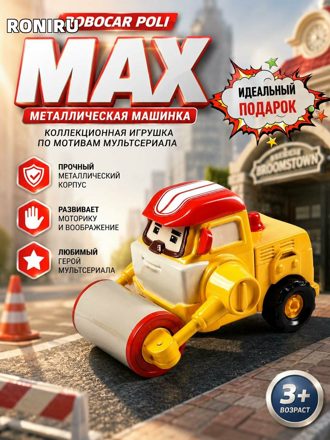 Металлическая машинка Robocar Poli Max — коллекционная игрушка по мотивам мультсериала, подарок для детей и развивающие