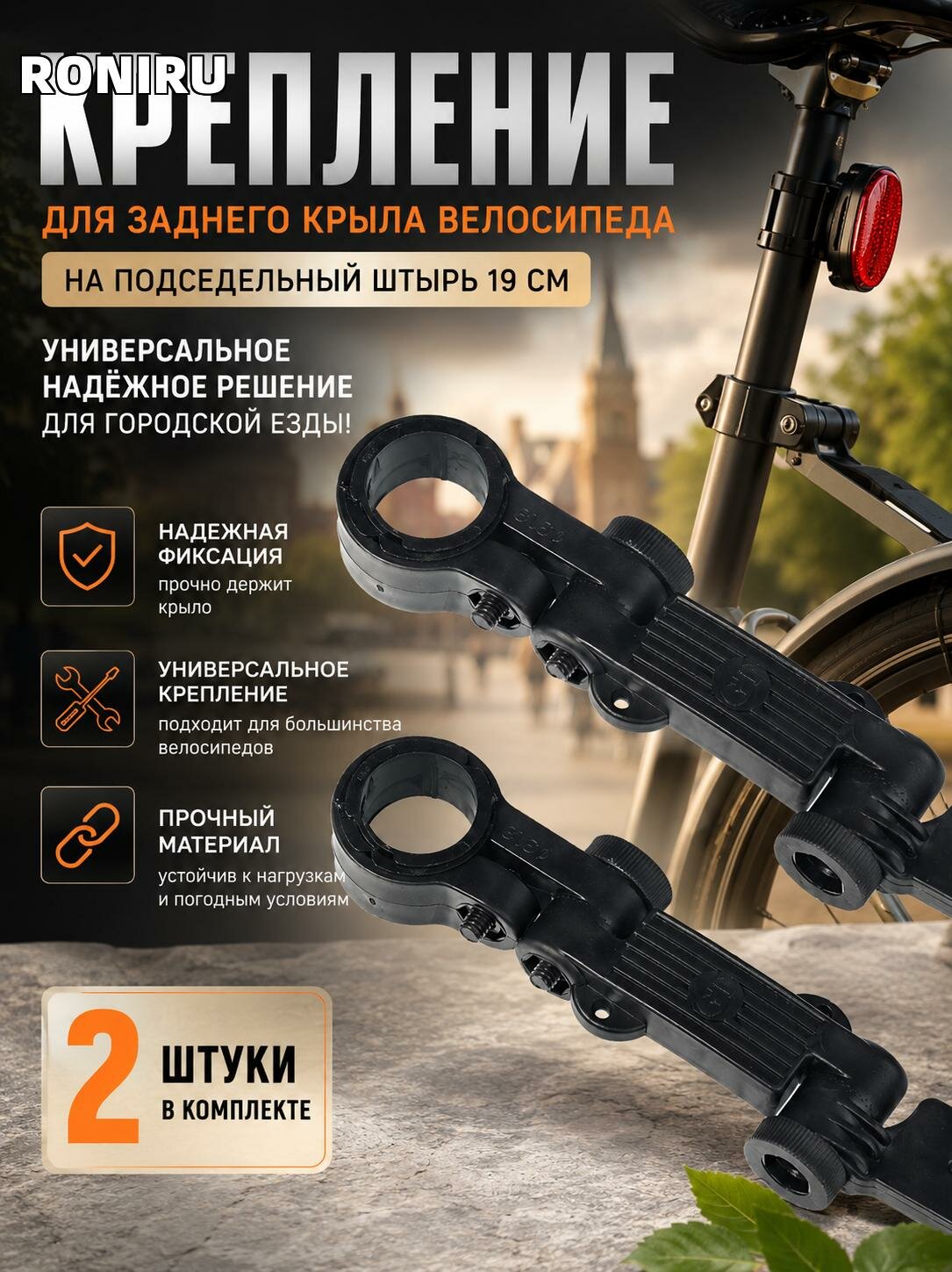 Крепление для заднего крыла велосипеда на подседельный штырь 19 см — универсальное, надёжное для городской езды!