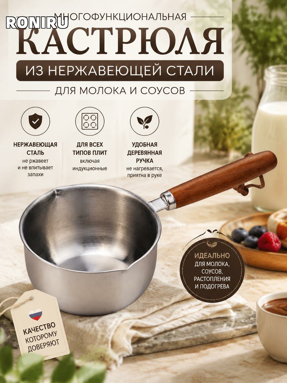 Многофункциональная кастрюля из нержавеющей стали для молока и соусов — для всех плит, с деревянной ручкой для дома