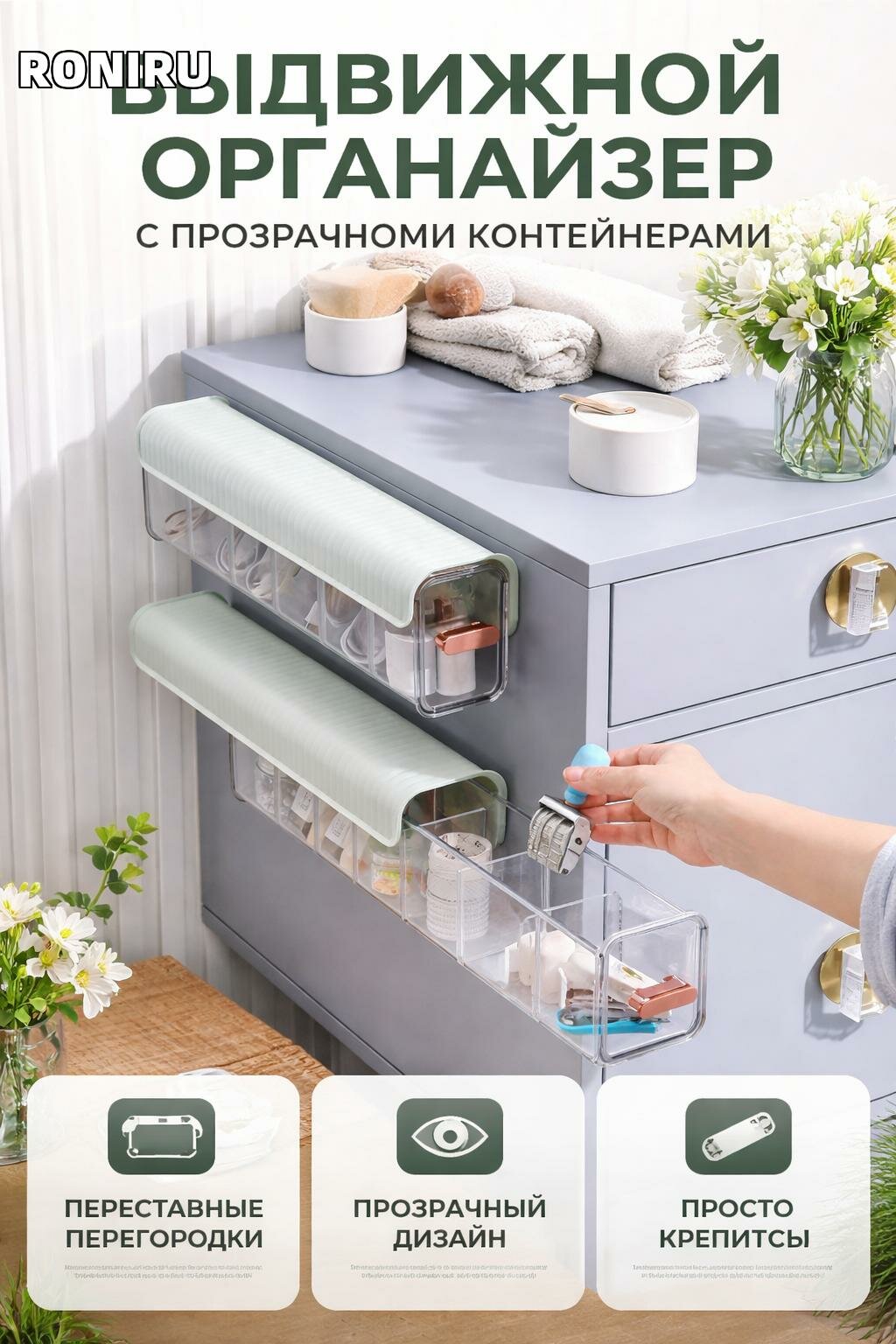 Выдвижной органайзер с прозрачными контейнерами и регулируемыми перегородками для хранения вещей в шкафу и на полке