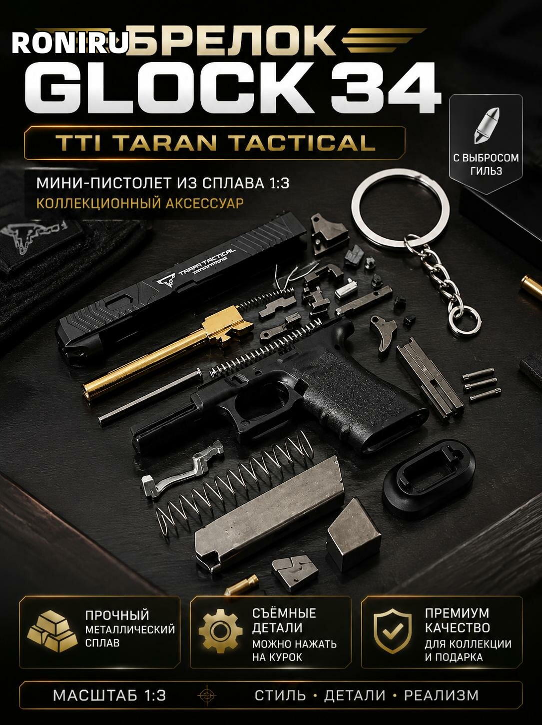 Брелок Glock 34 TTI Taran Tactical мини-пистолет из сплава 1:3 коллекционный игрушечный аксессуар с выбросом гильз