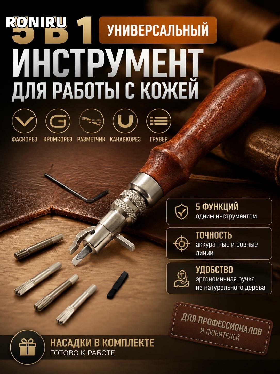 VandKood 5 в 1 универсальный инструмент для работы с кожей — фаскорез, кромкорез, разметчик, канавкорез, грувер