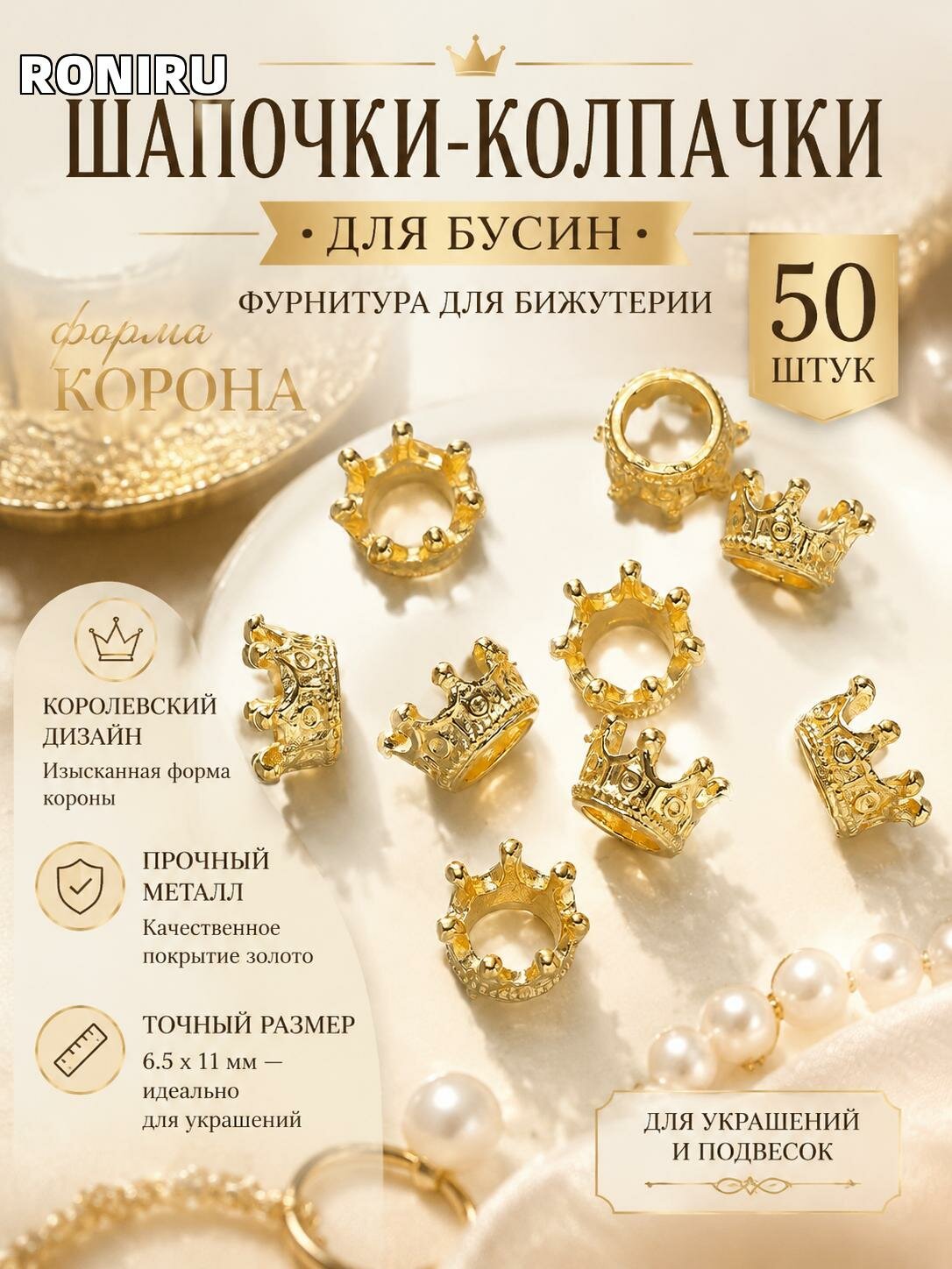 Шапочки-колпачки для бусин 50 шт — фурнитура для бижутерии форма корона золото 6.5x11 мм для украшений и подвесок