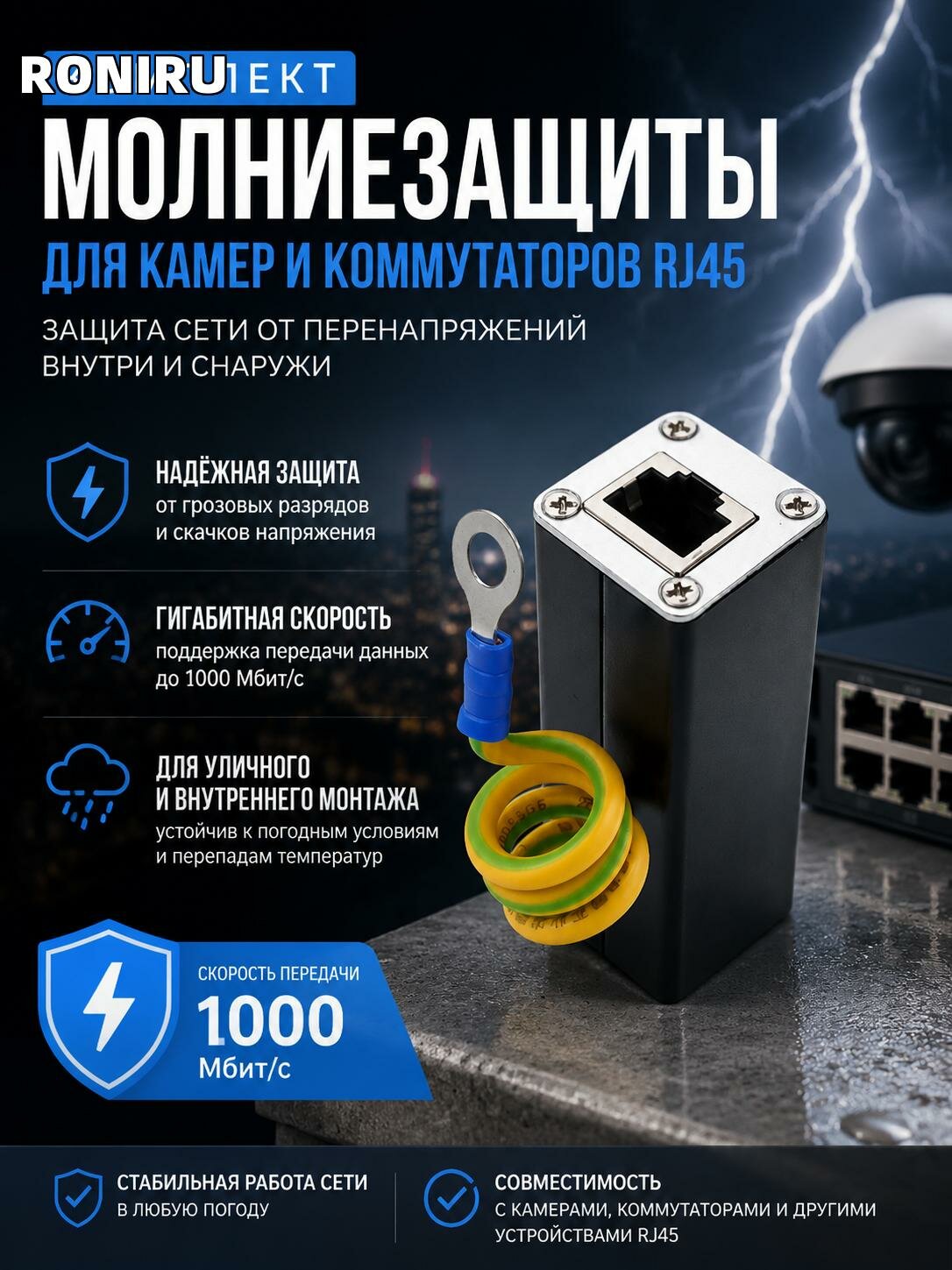 Комплект молниезащиты для камер и коммутаторов RJ45, гигабитная защита 1000 Мбит/с для уличных и внутренних сетей