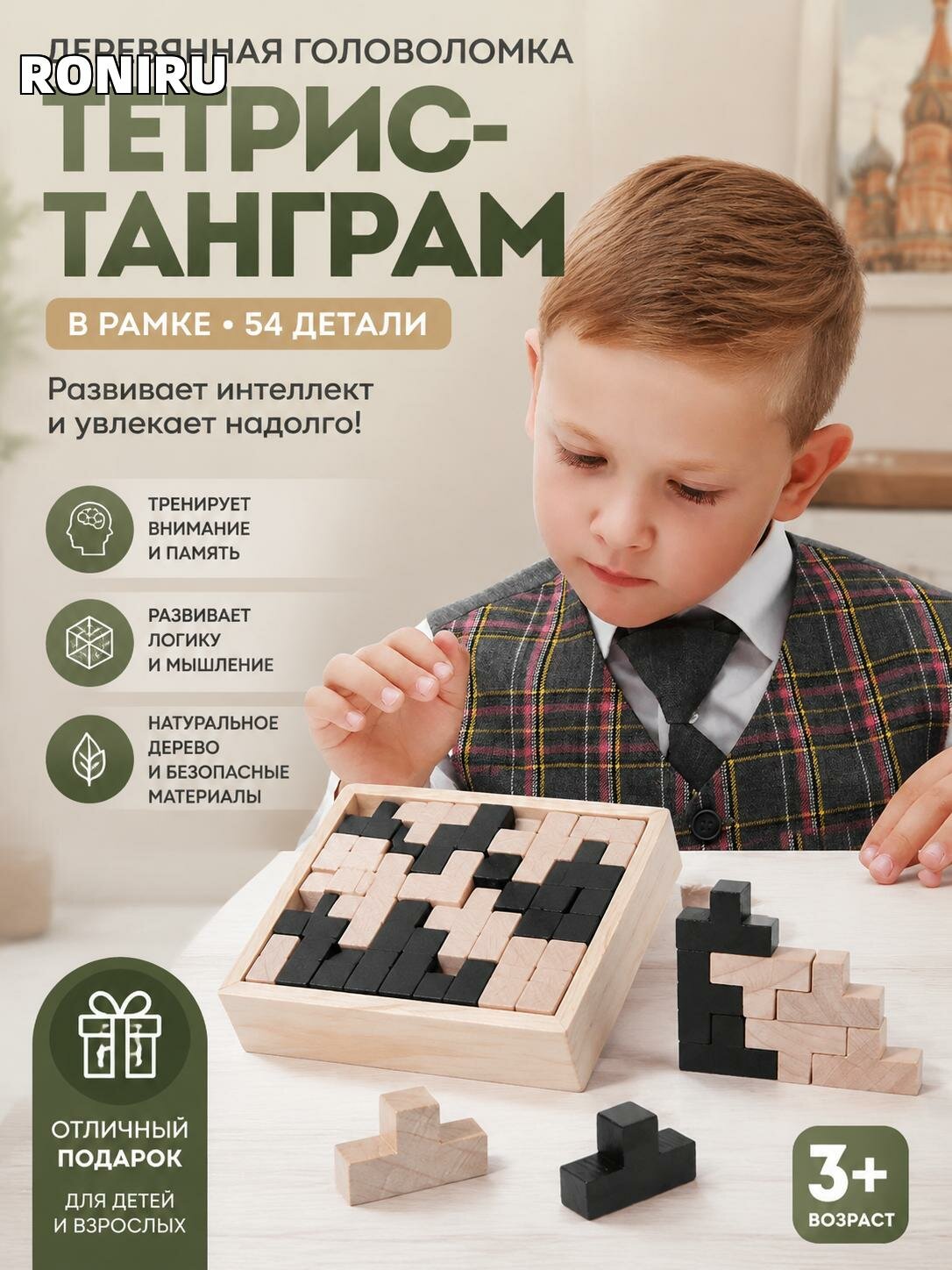 Головоломка Тетрис-Танграм деревянная в рамке 54 детали — игра для детей и взрослых, тренировка внимания и памяти