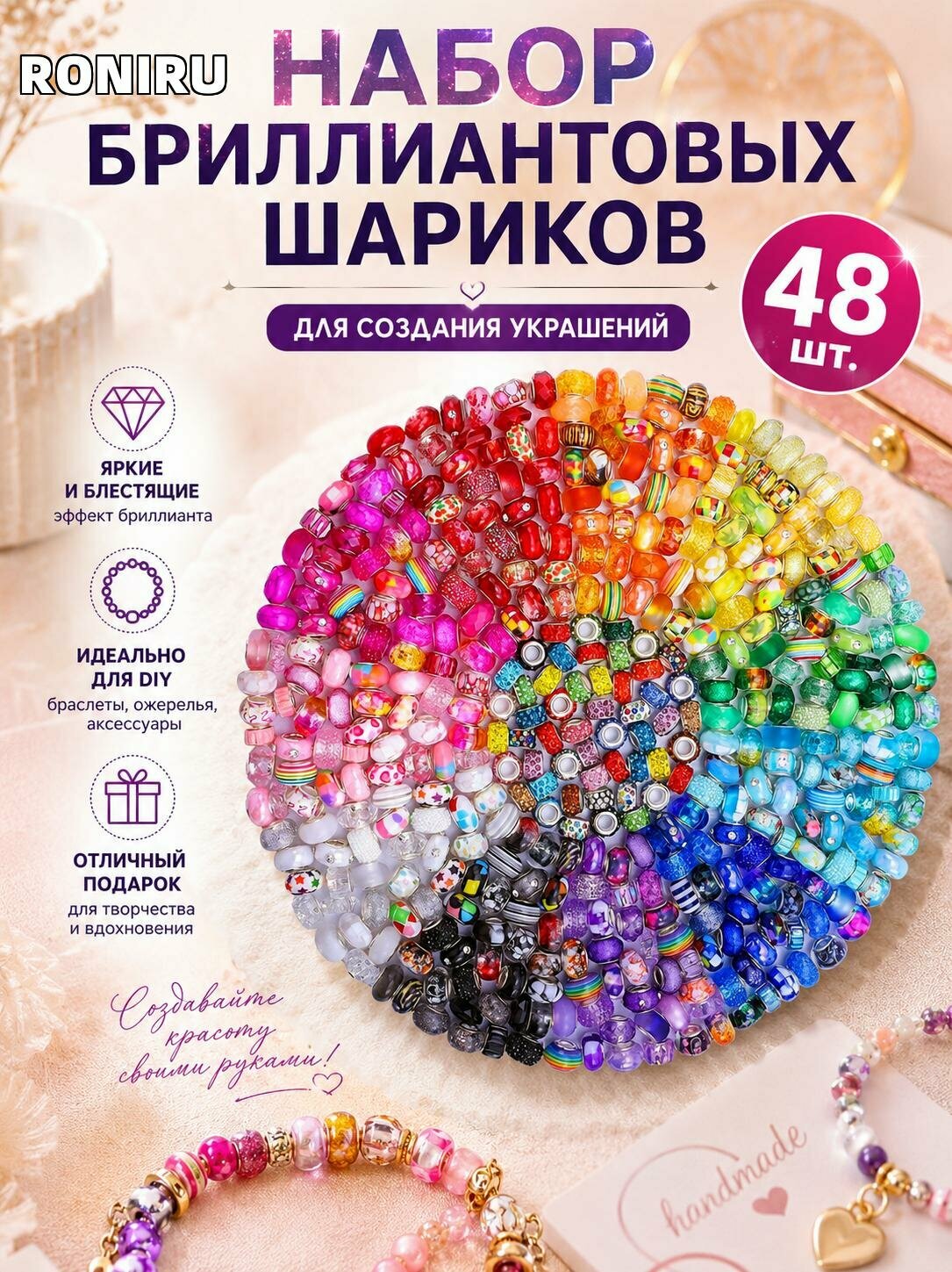 Набор бриллиантовых шариков для DIY — бусины для создания браслетов и ожерелий, творческий подарок ручной работы