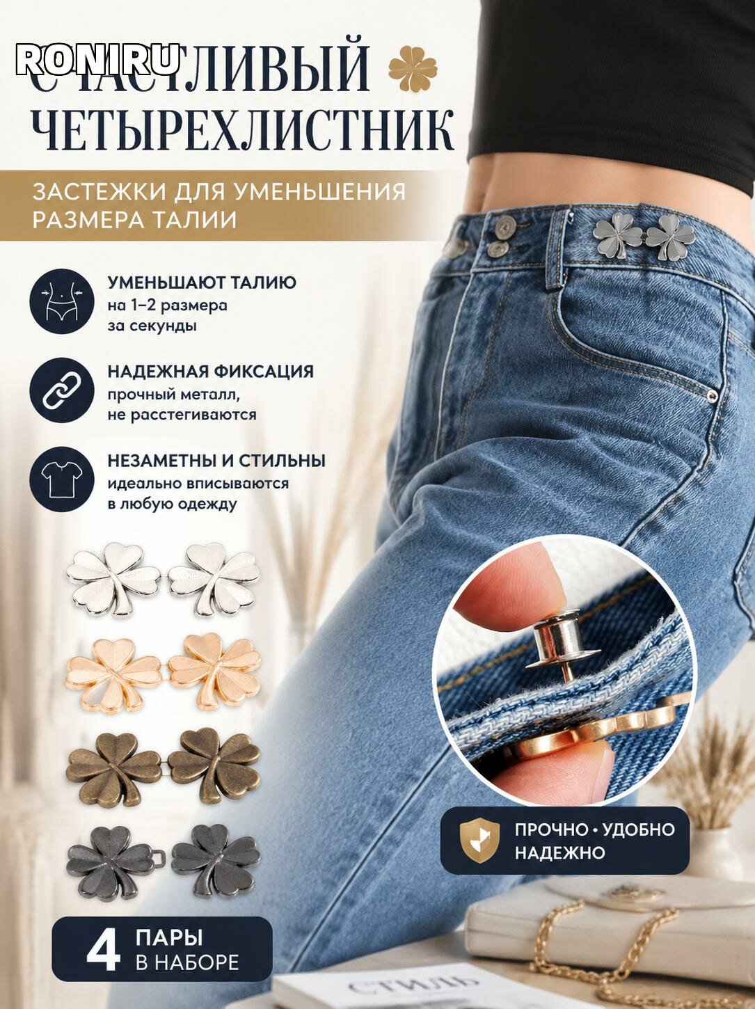 Счастливый четырехлистник — застежки для уменьшения размера талии, 4 пары металлических крючков для юбок и брюк