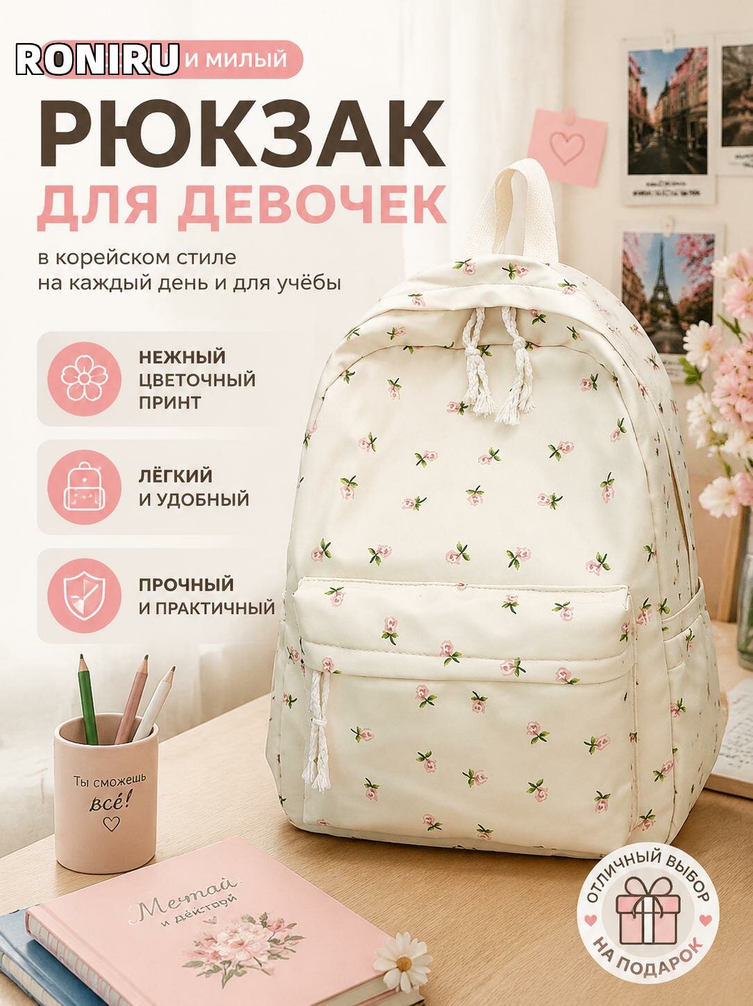 Рюкзак для девочек с цветочным принтом в корейском стиле — модный школьный рюкзак для прогулок и на каждый день