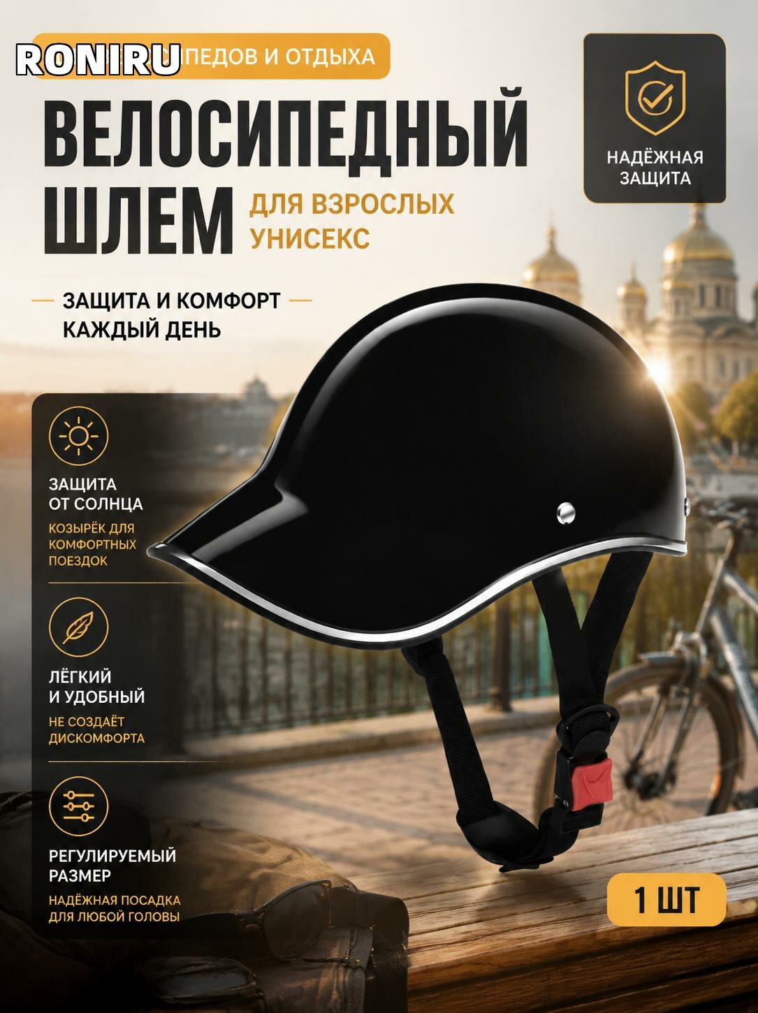 Велосипедный шлем для взрослых с защитой от солнца, легкий регулируемый унисекс для электровелосипедов и отдыха
