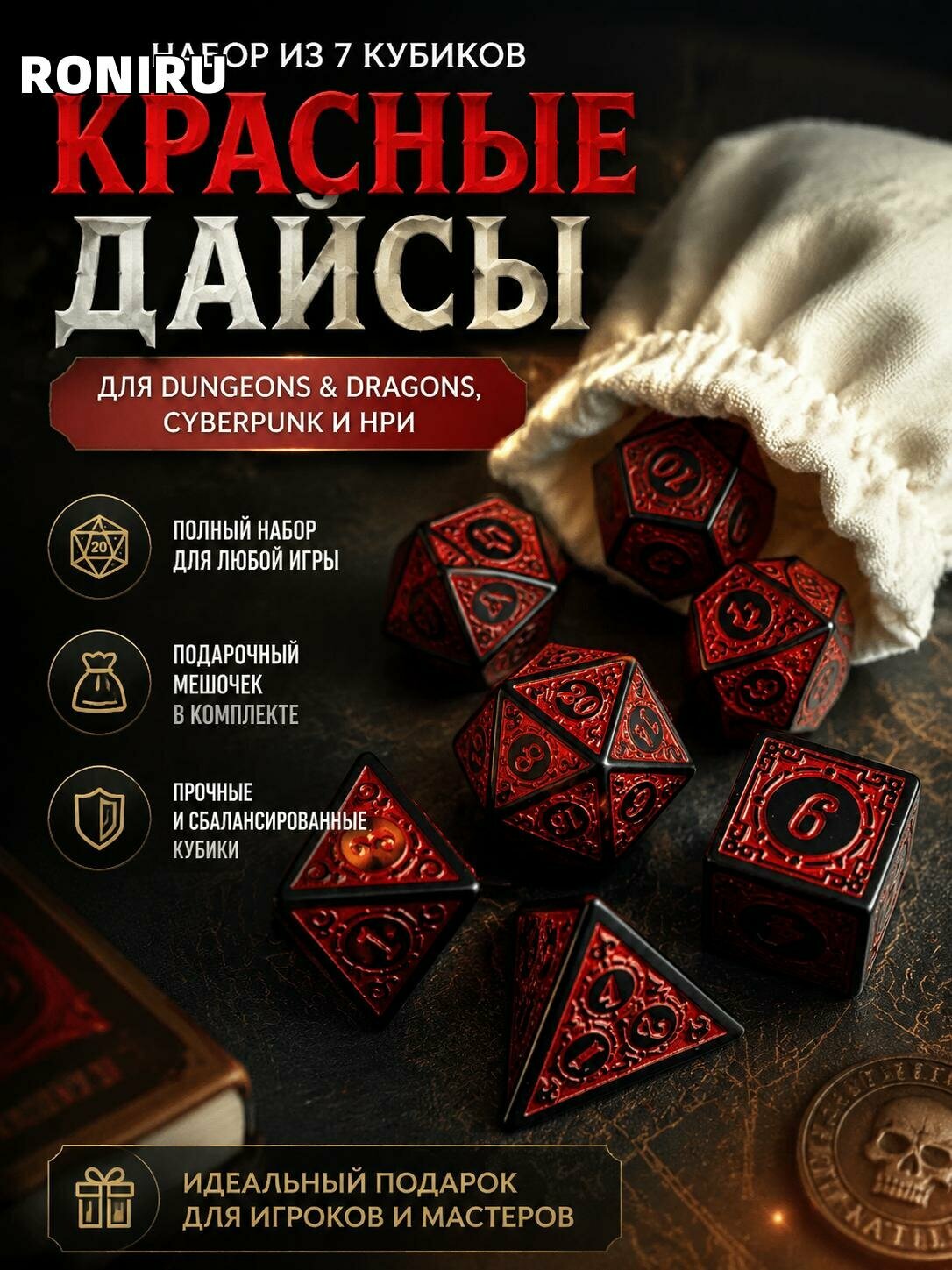 Красные дайсы, набор из 7 кубиков для Dungeons & Dragons, Cyberpunk и настольных ролевых игр, в подарочном мешочке