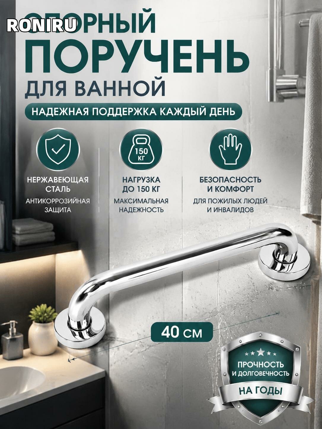 Опорный поручень для ванной, нерж. сталь, настенный 40 мм, антикоррозийный, для пожилых и инвалидов, до 150 кг