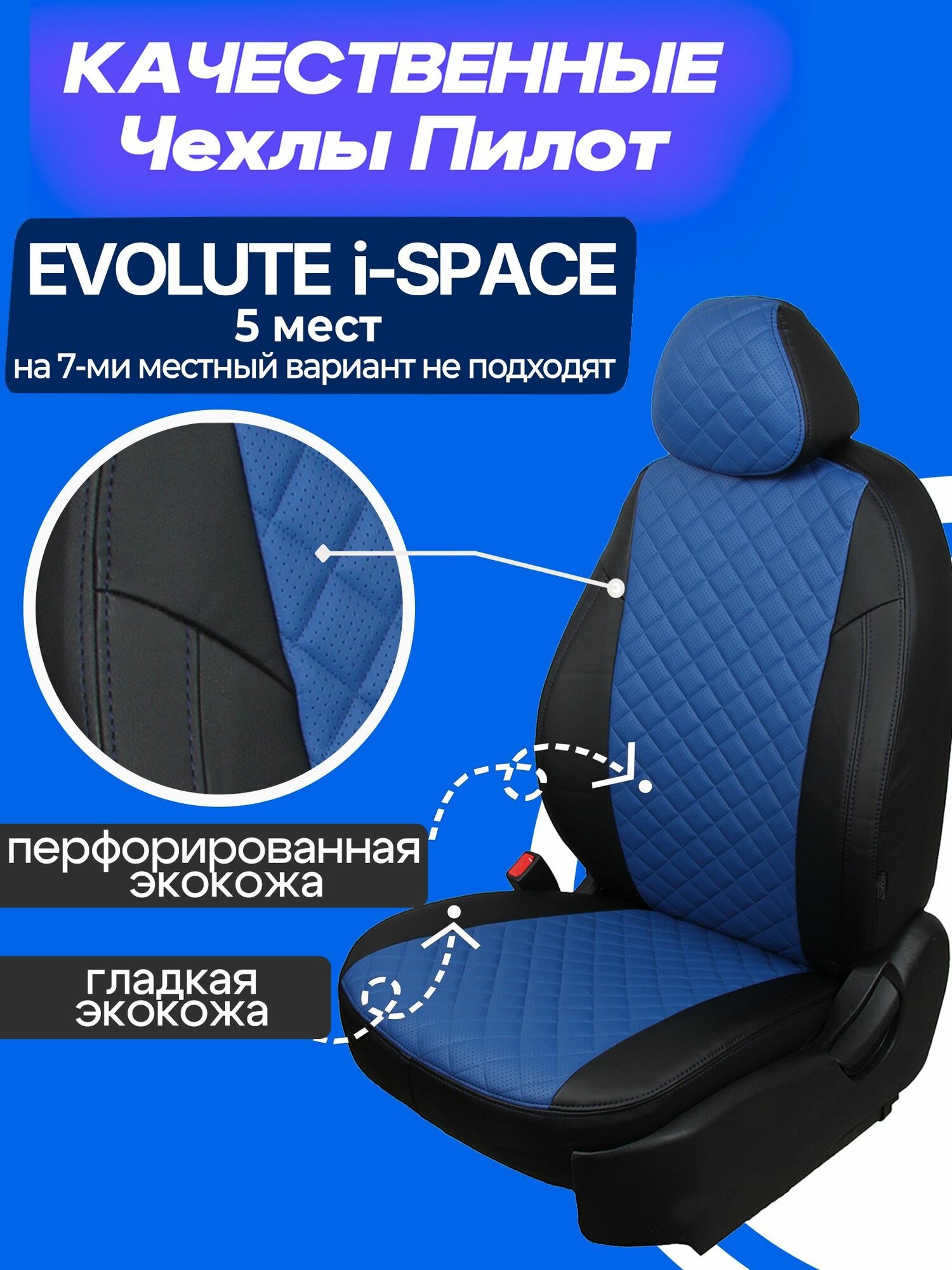 Чехлы на EVOLUTE i-SPACE 5 мест, Чехлы экокожа на сиденья Evolute i space 2025 2026 2027 года по настоящее время