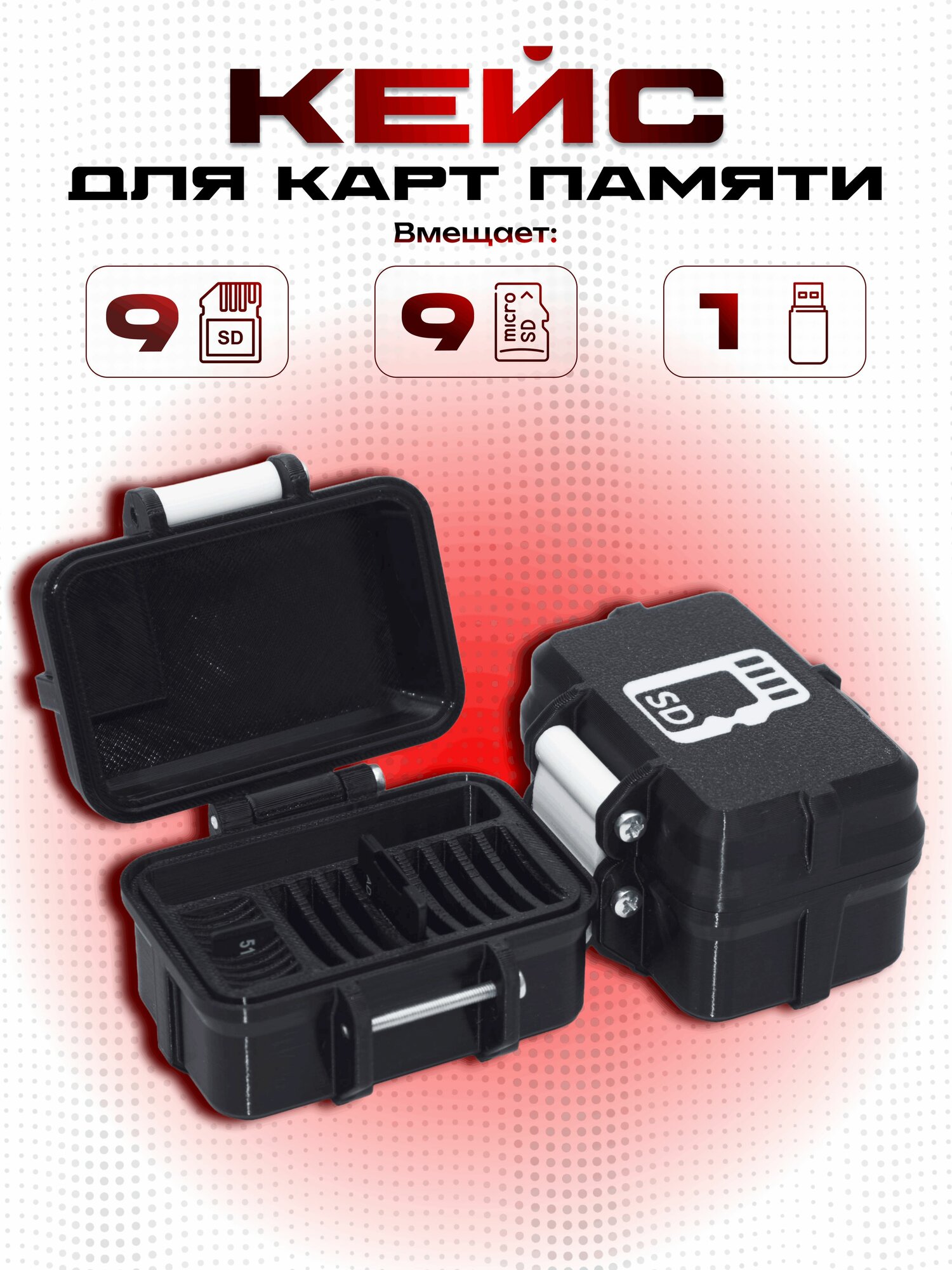 Кейс для карт памяти MicroSD и SD черно-белый цвет