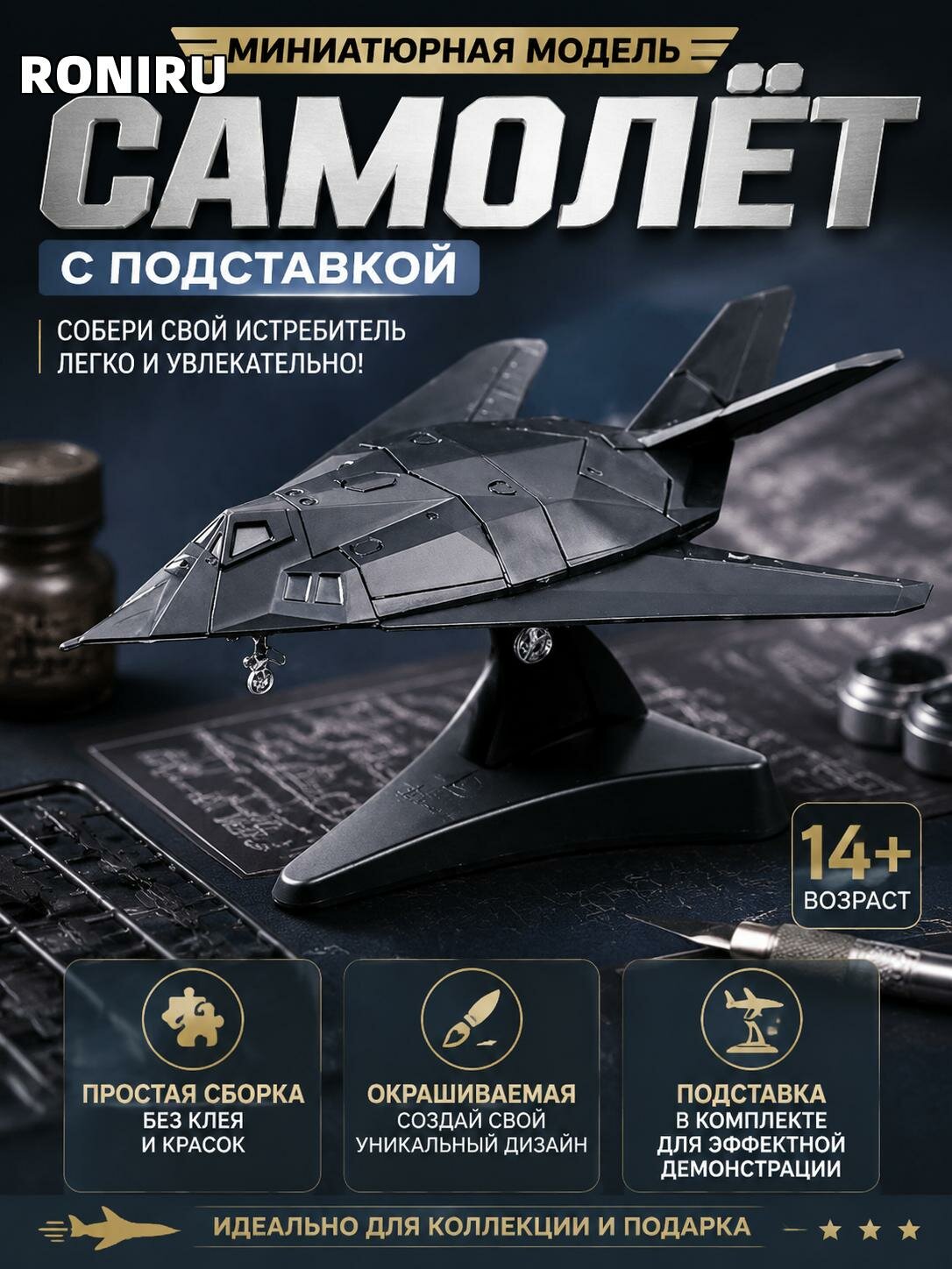 Миниатюрная пластиковая сборная модель самолета с подставкой, окрашиваемая, простая в сборке без клея и красок 14+