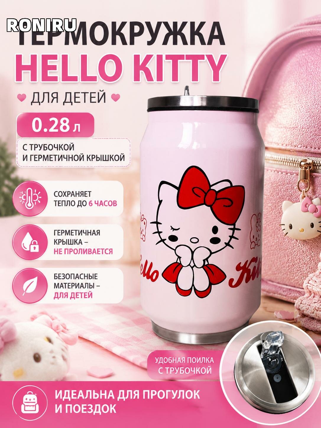 Термокружка Hello Kitty для детей 0.28 л с трубочкой и герметичной крышкой — детская кружка для прогулок и в дороге