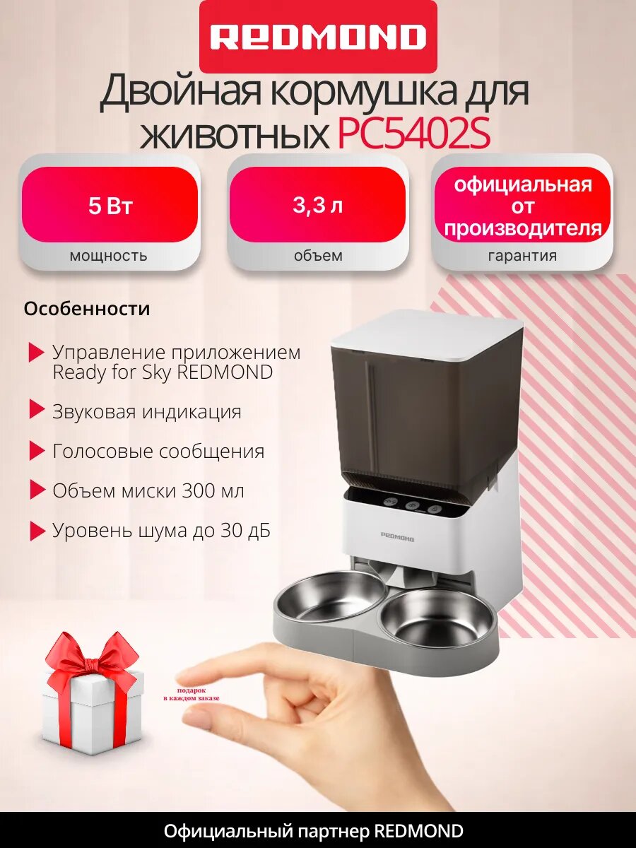 Кормушка для животных двойная PC5402S