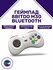 8BitDo Геймпад M30 Bluetooth, Bluetooth, Проводной, белый