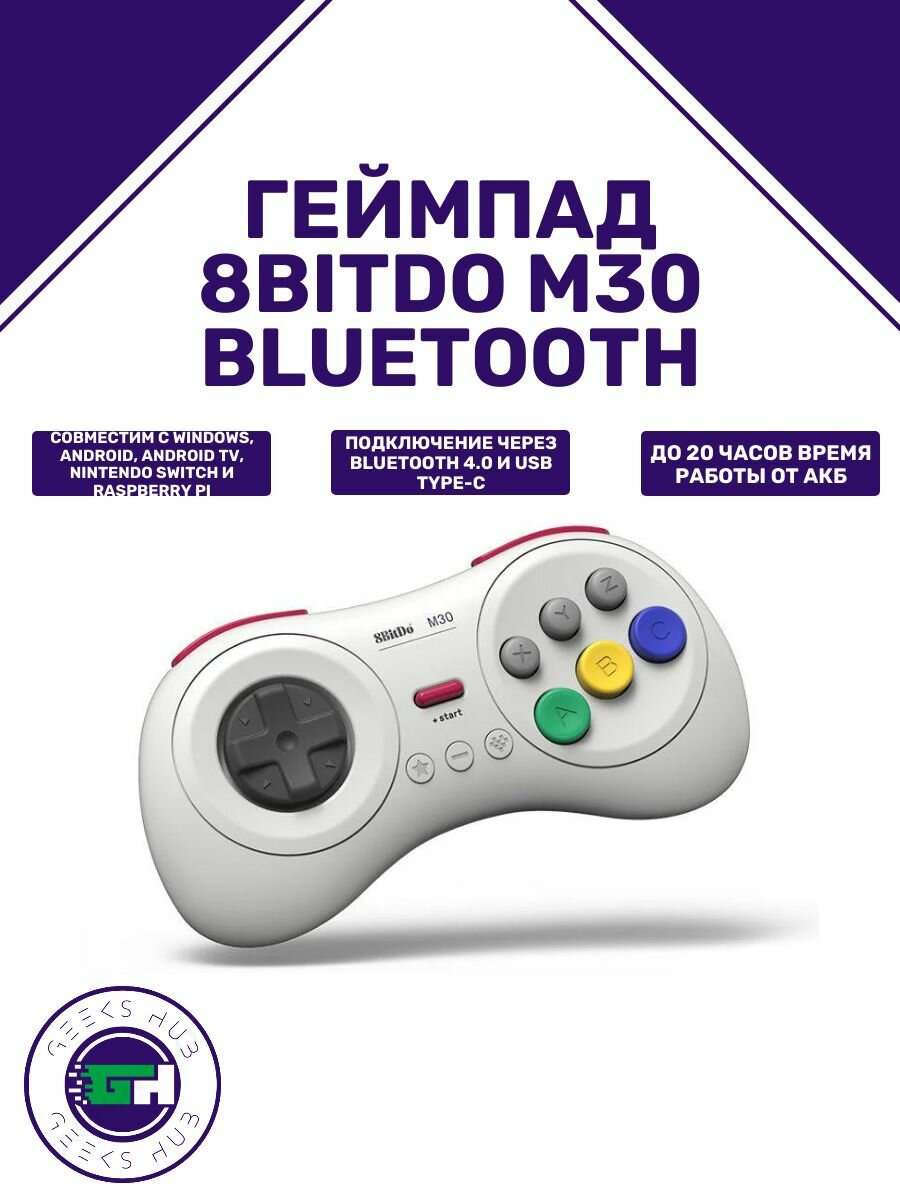8BitDo Геймпад M30 Bluetooth, Bluetooth, Проводной, белый