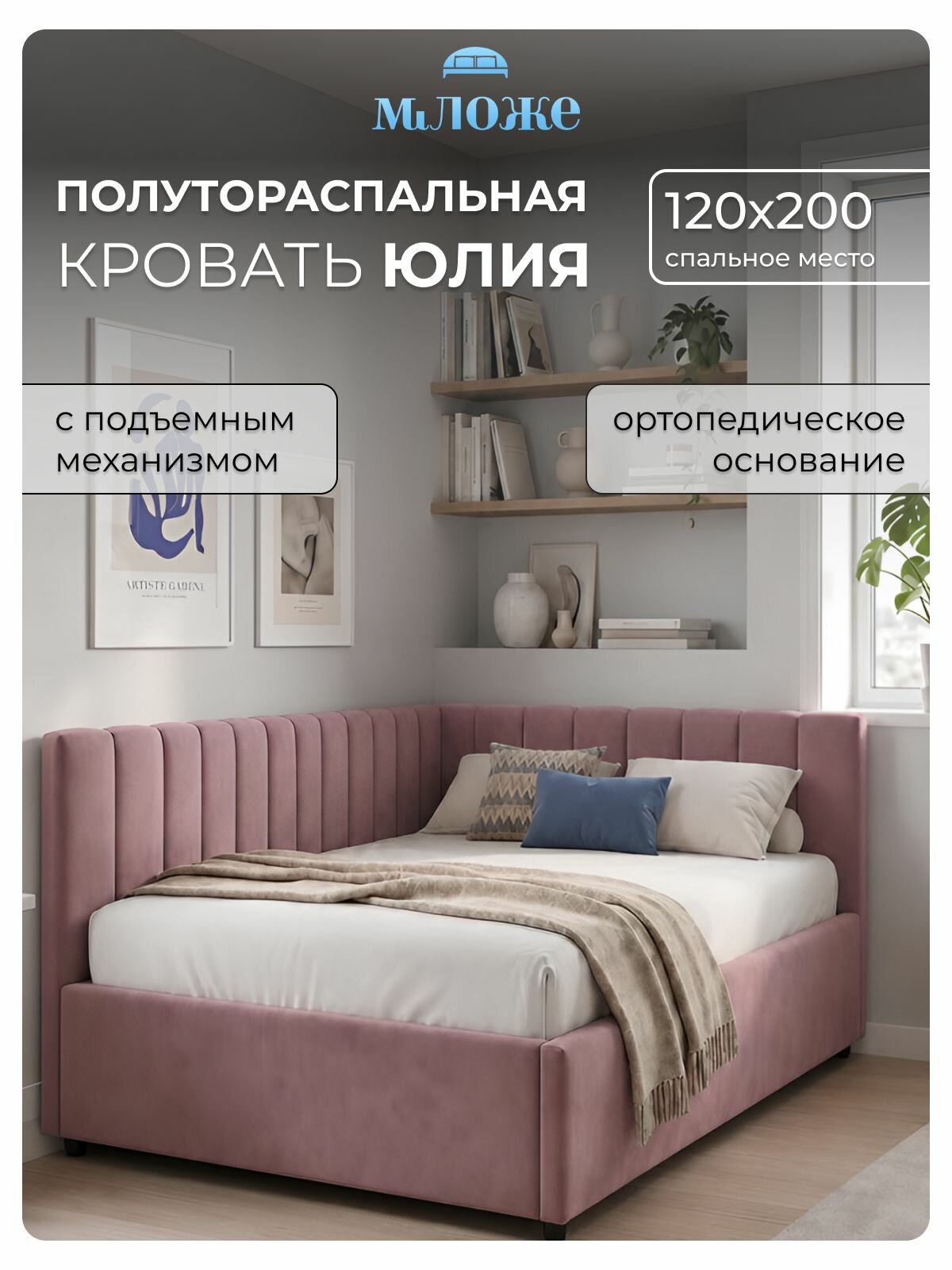 Кровать юлия 120х200см Лиловый велюр, полутораспальная с подъемным механизмом