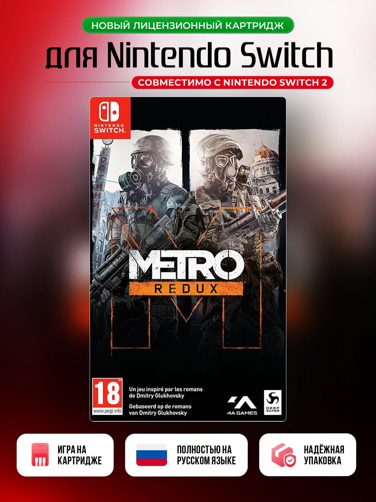 Игра Метро 2033: Возвращение (Nintendo Switch, Nintendo Switch 2, Русская версия)
