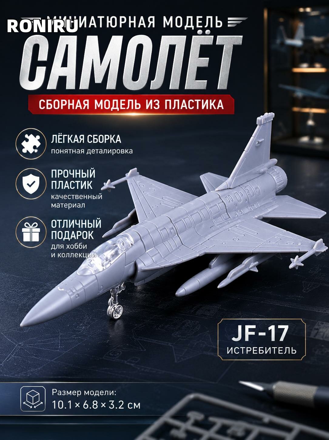 Миниатюрная модель самолёта из пластика с подставкой — сборная модель для хобби и коллекции в витрину и подарок