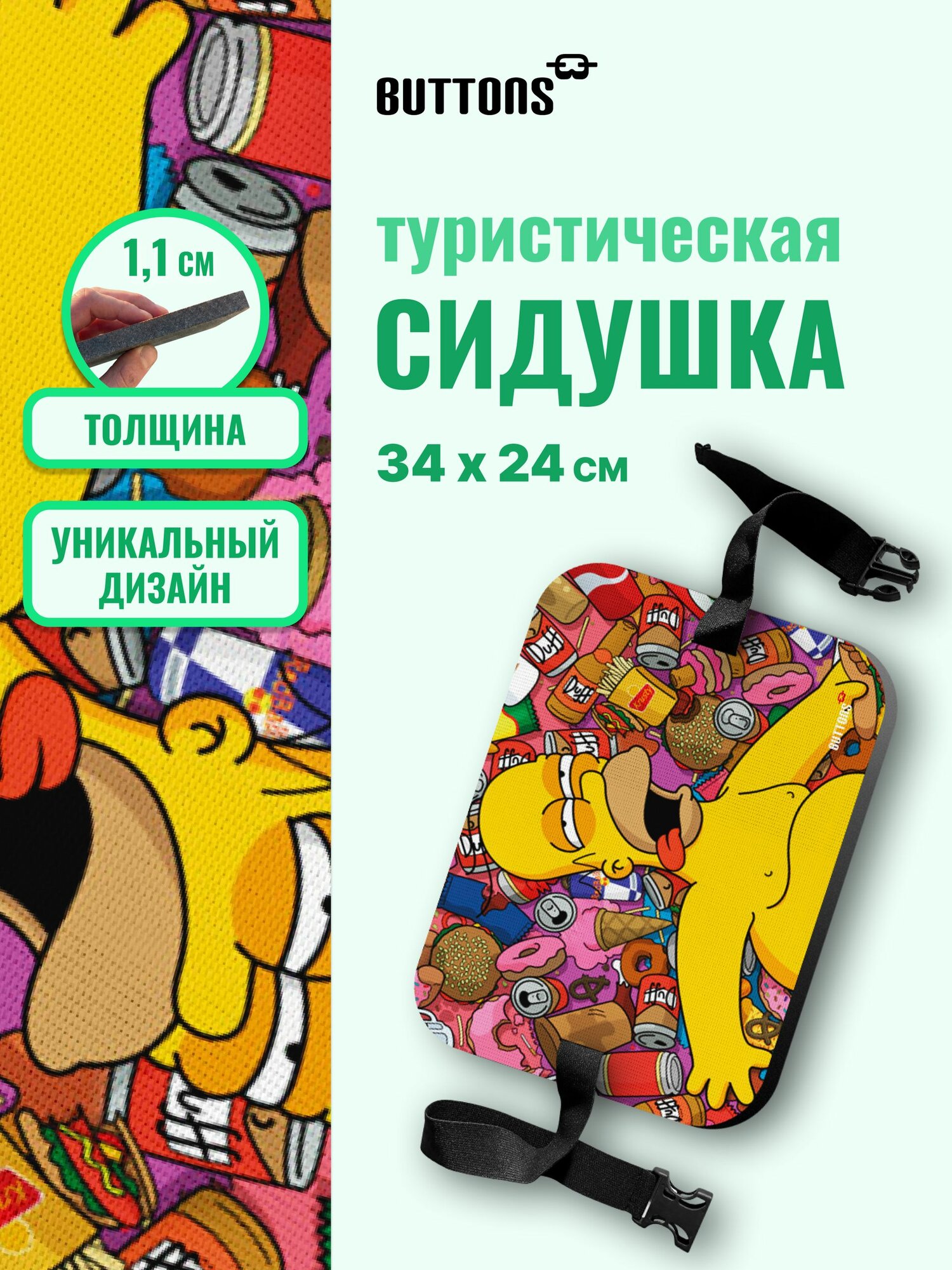 Buttons сидушка туристическая "Гомер Симпсон", пенка походная, коврик туристический, хоба с дизайнерским принтом