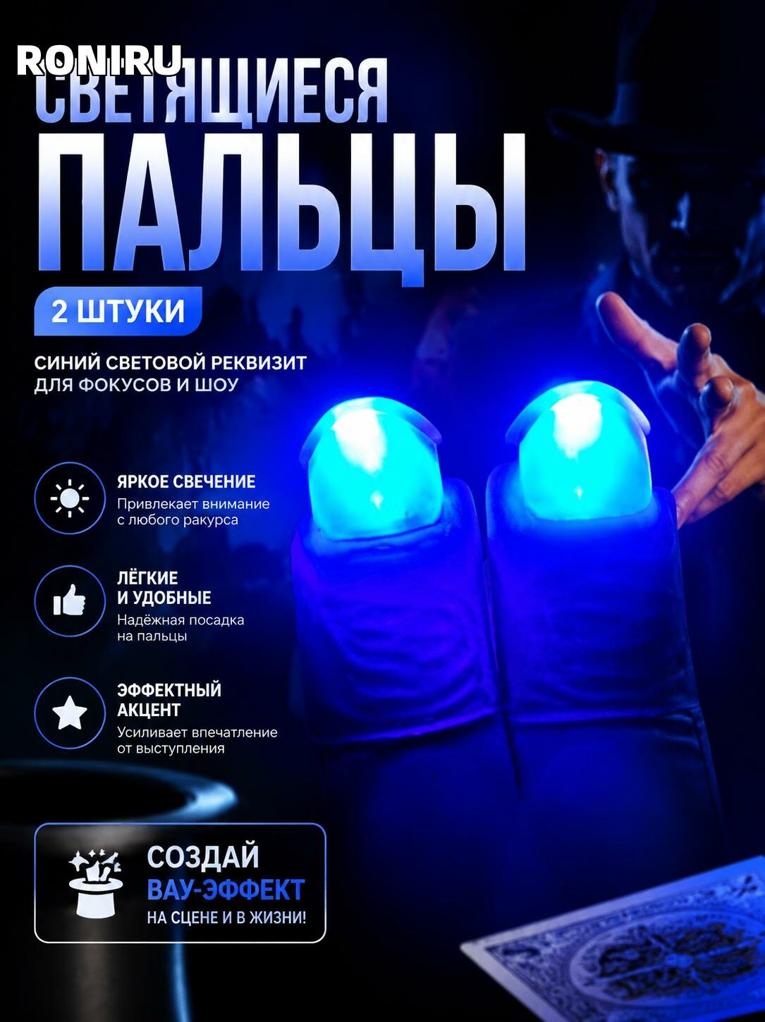Светящиеся пальцы, 2 шт, синий световой реквизит для фокусов и уличного шоу, эффектные акценты для выступлений