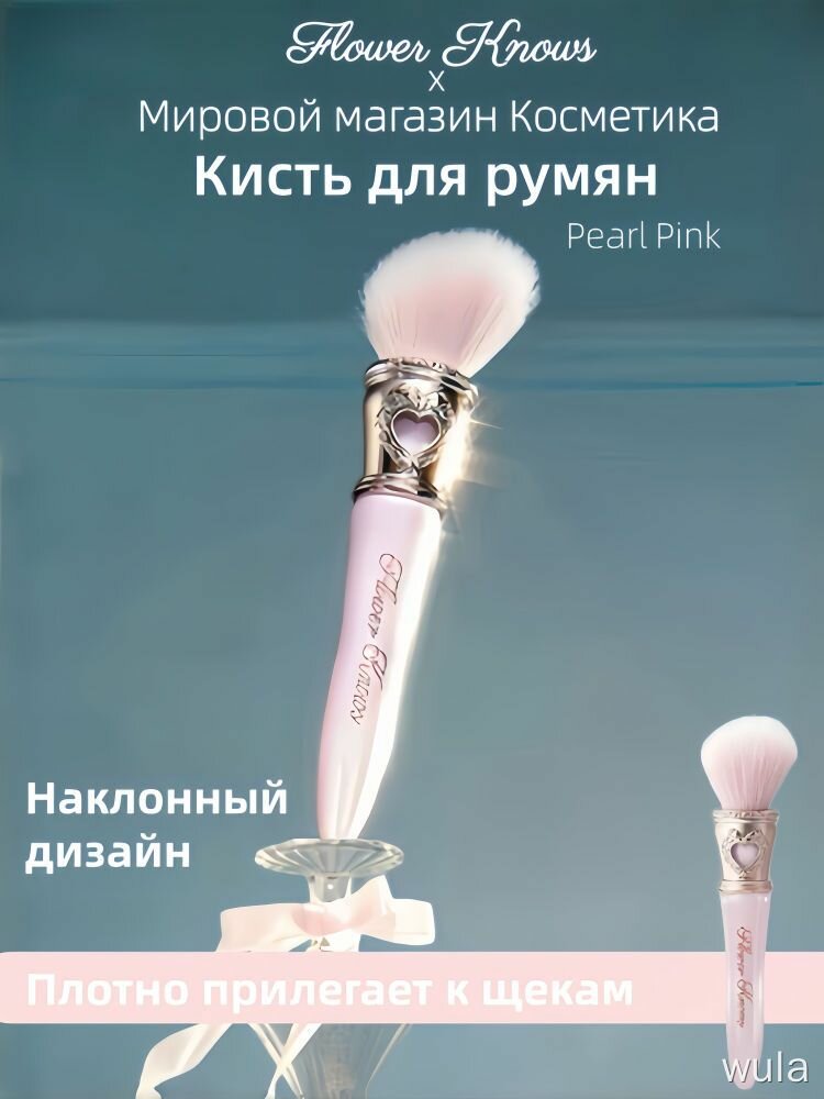 Кисть для румян Flower Knows Pearl Pink наклонный дизайн плотно прилегает к щекам для макияжа