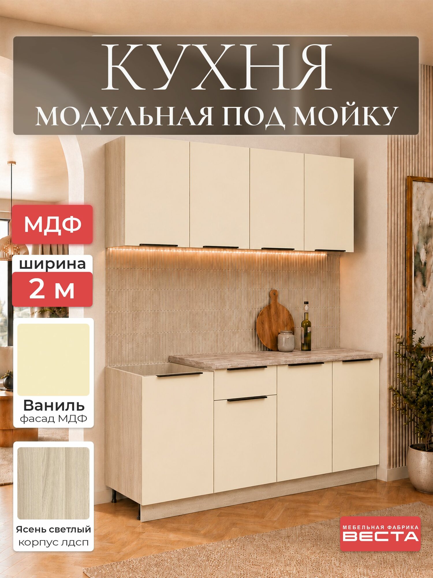 Кухонный гарнитур 2м МДФ Марта